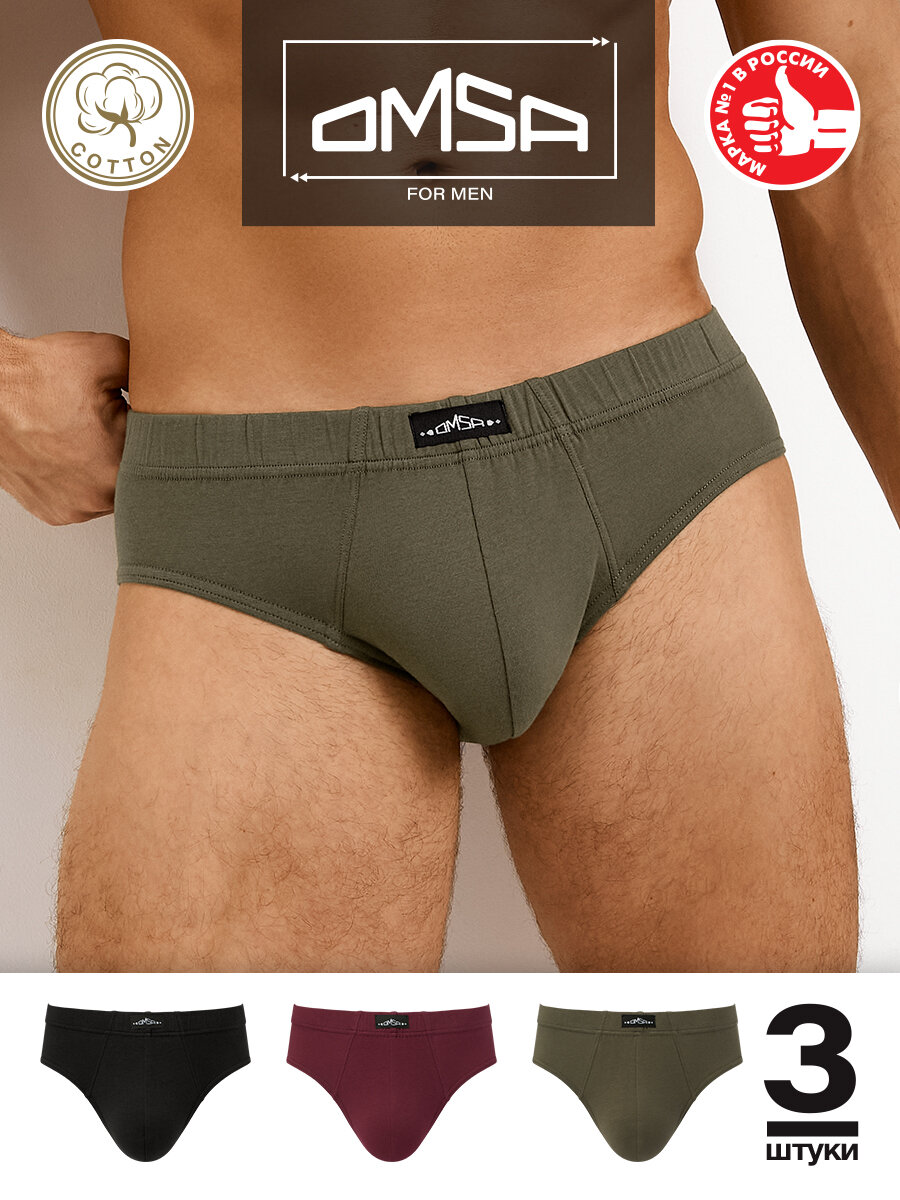 Трусы OMSA BASIC, комплект