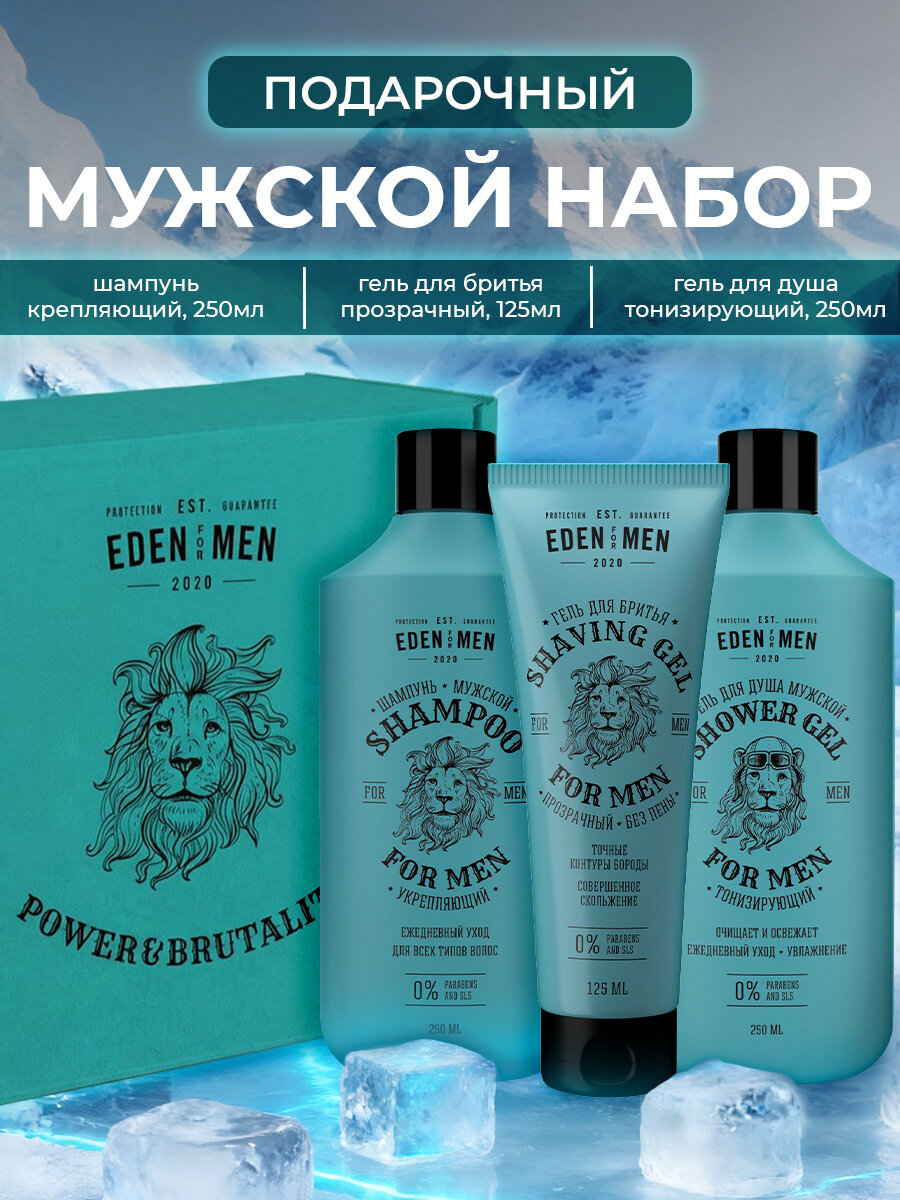 Подарочный набор EDEN For Men шампунь, гель для душа, гель для бритья прозрачный