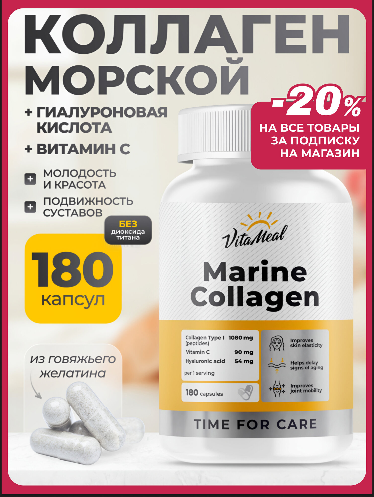 Коллаген морской с витамином С и гиалуроновой кислотой, для кожи, волос, ногтей и суставов, 180 капсул