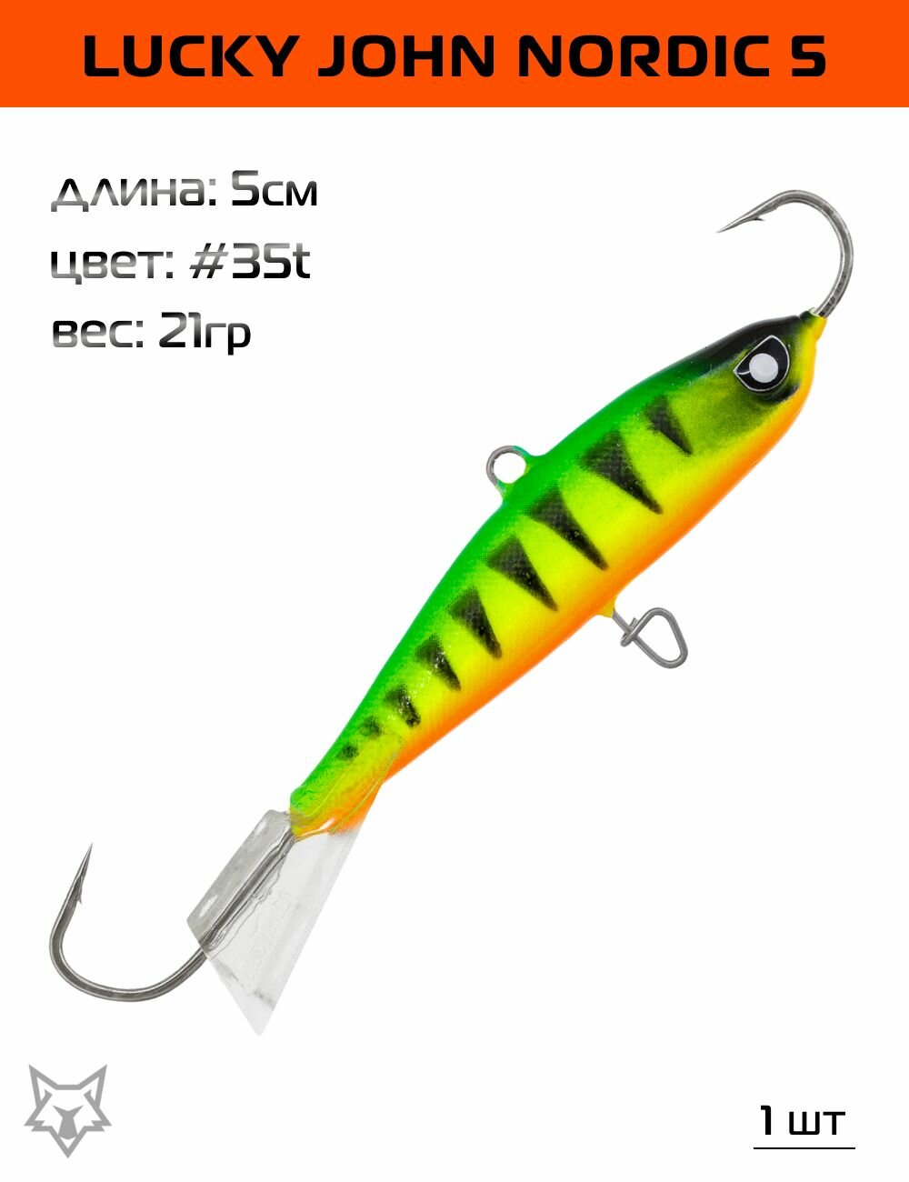 Балансир Lucky John Nordic 5см. 21гр. #35T 1шт.