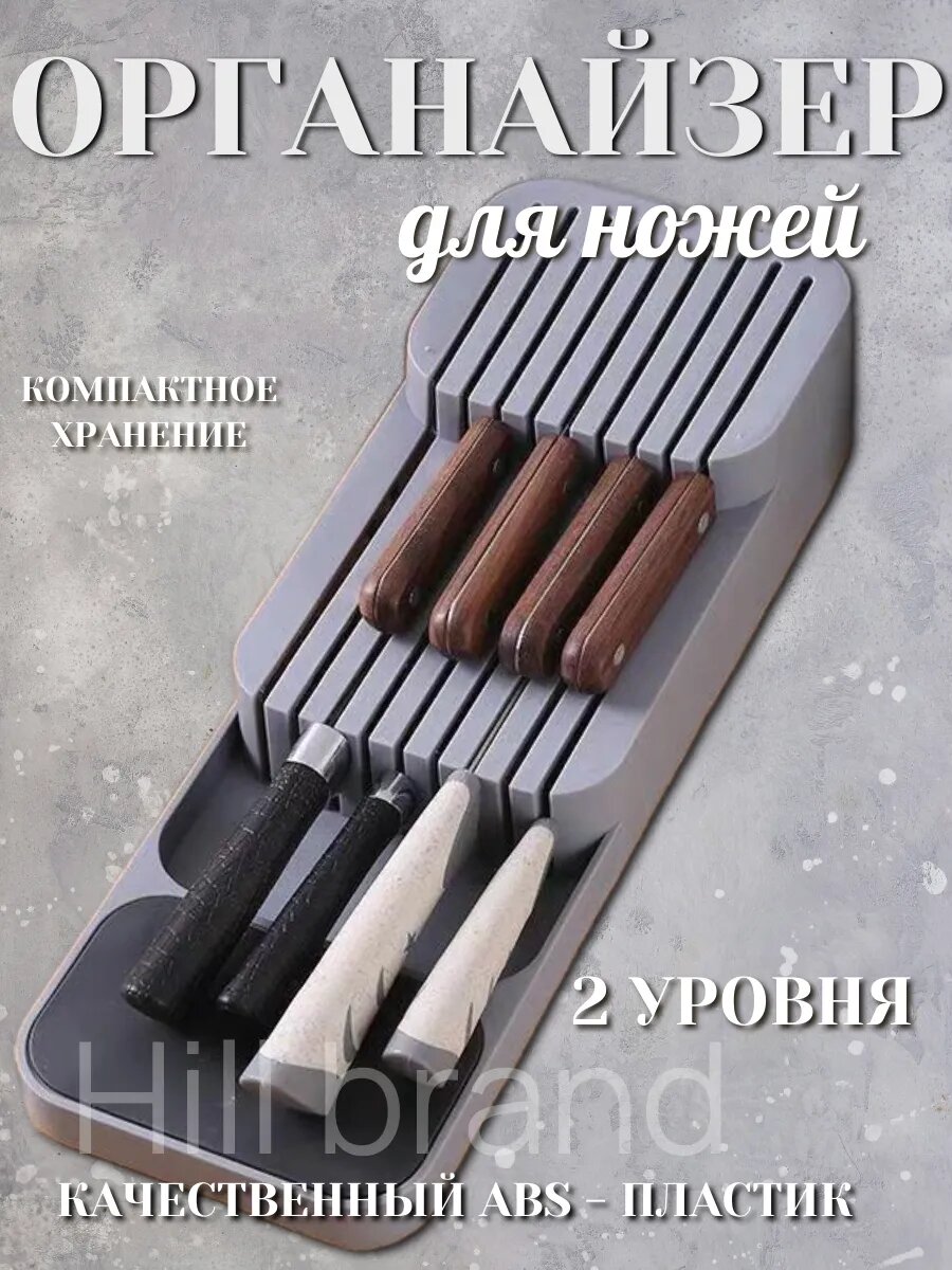 Подставка для ножей в ящик органайзер лоток