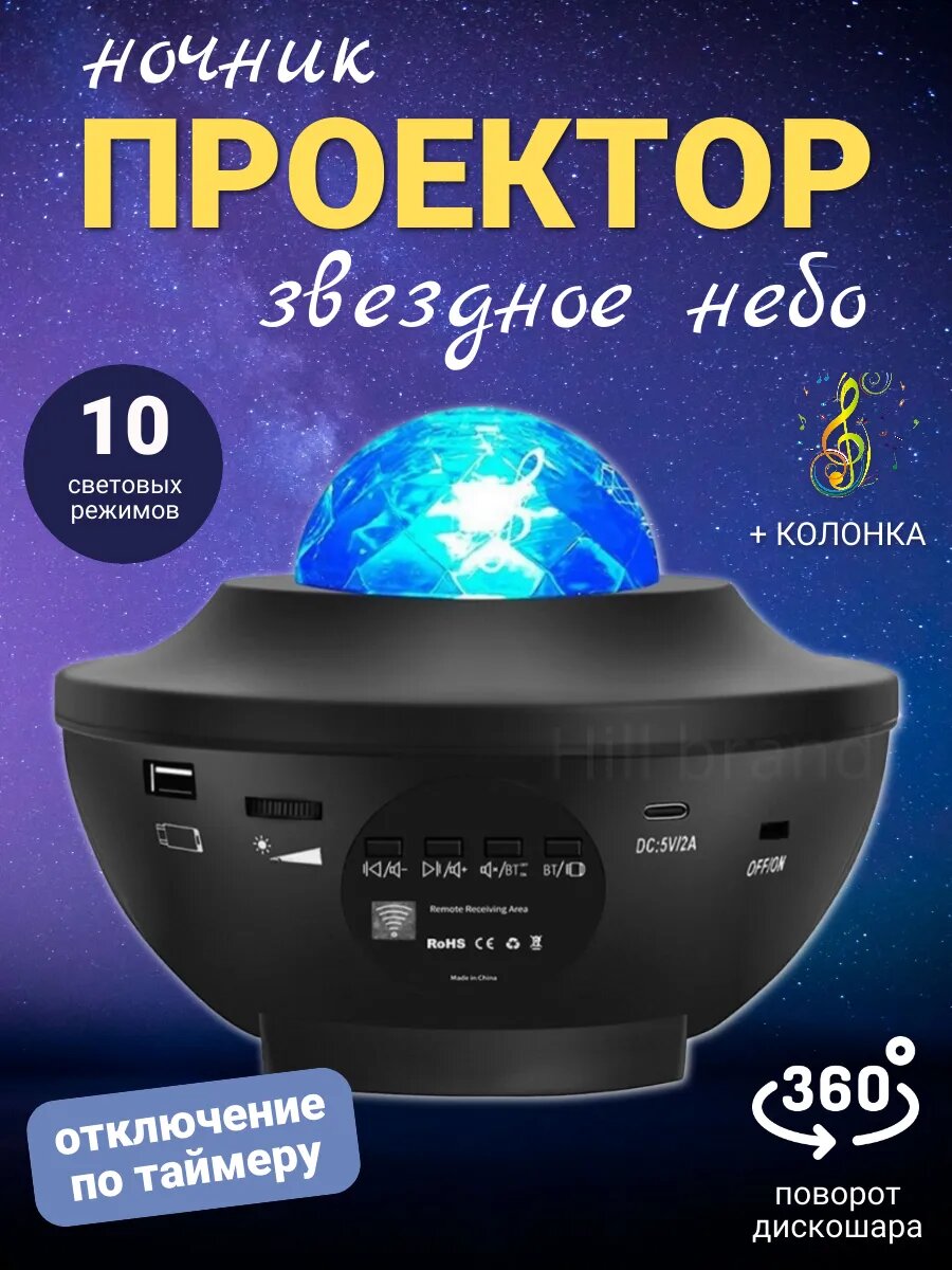 Проектор ночник звездное небо bluetooth музыкальный