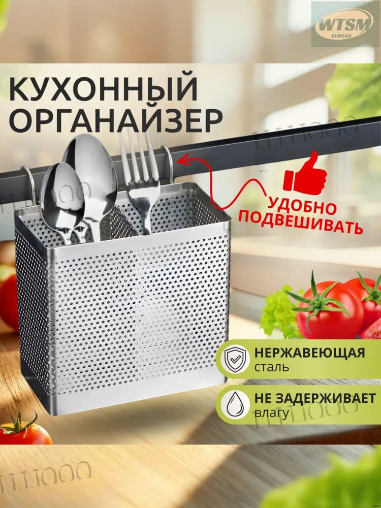 Органайзер для столовых приборовх 7 см х 13 см