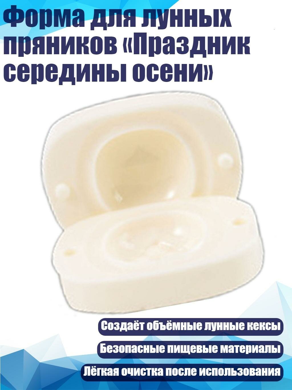 Форма для лунных пряников «Праздник середины осени», хурма