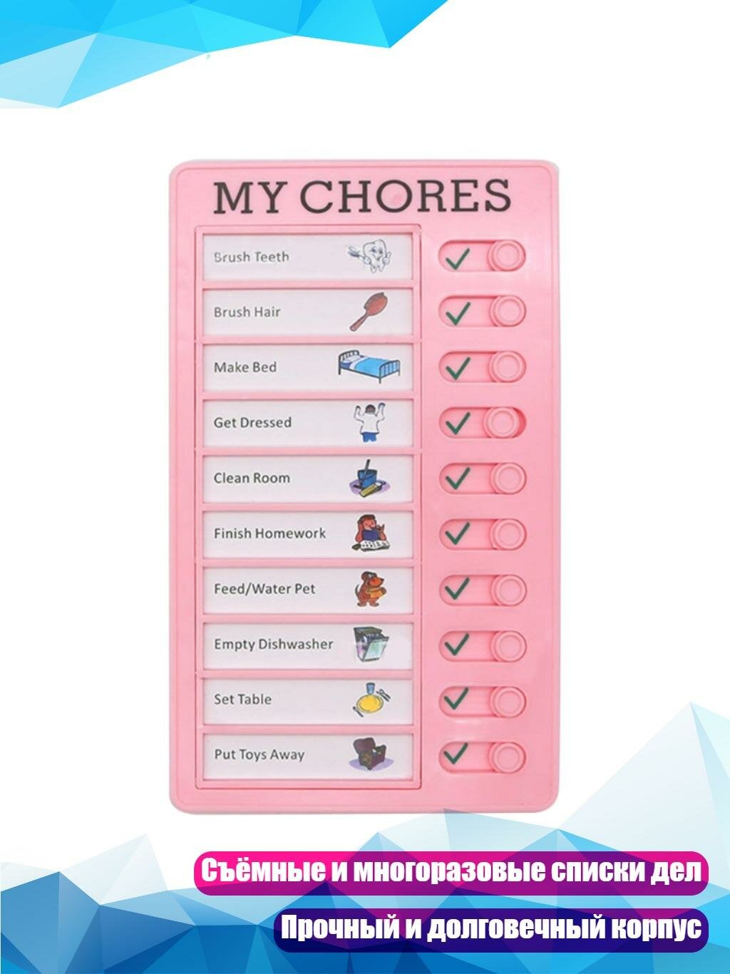 Настенный ежедневный чек-лист, PK1