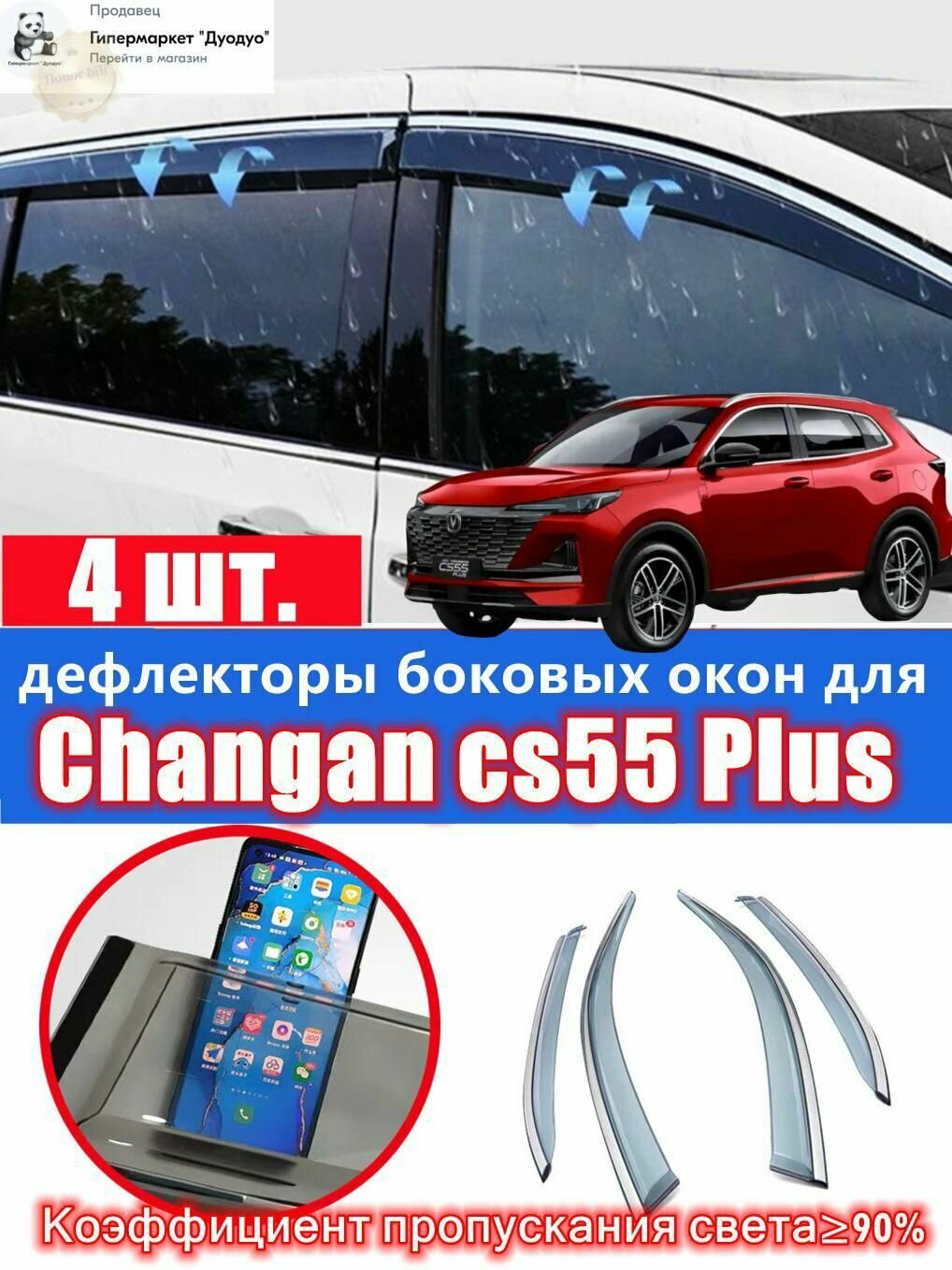 Дефлектор для окон