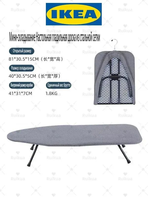 IKEA Складная настольная гладильная доска из стальной сетки, серая