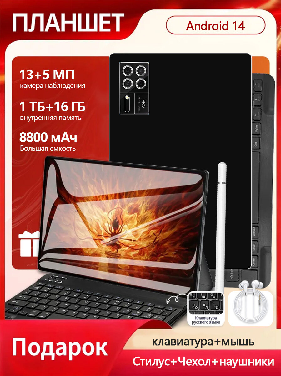 Android-планшет с клавиатурой и мышью, 1024 ГБ + 16 ГБ, большой размер экрана 11,6