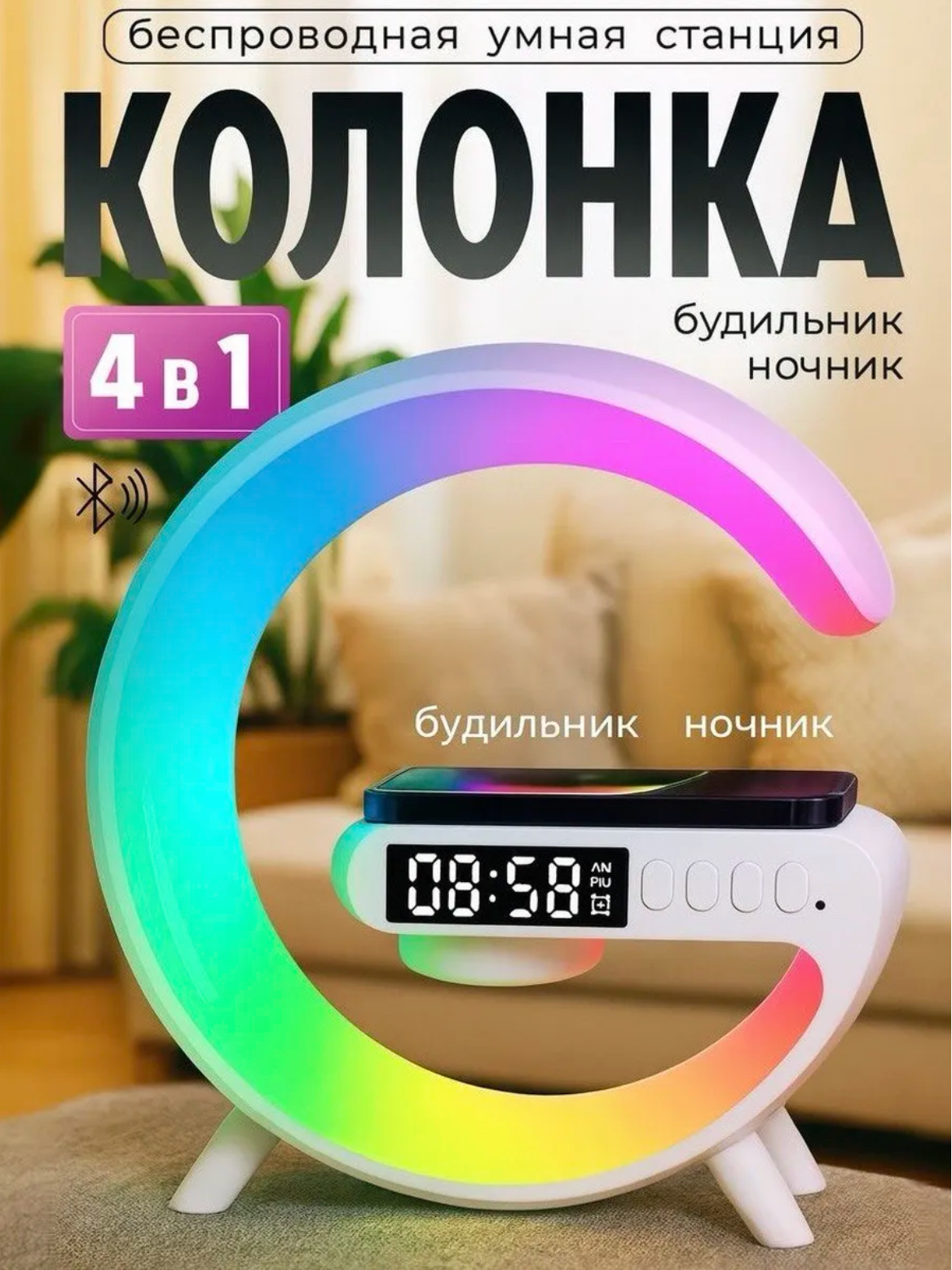 Ночник RGB, светильник с будильником, светодиодная настольная лампа с беспроводной зарядкой, умная Bluetooth-колонка