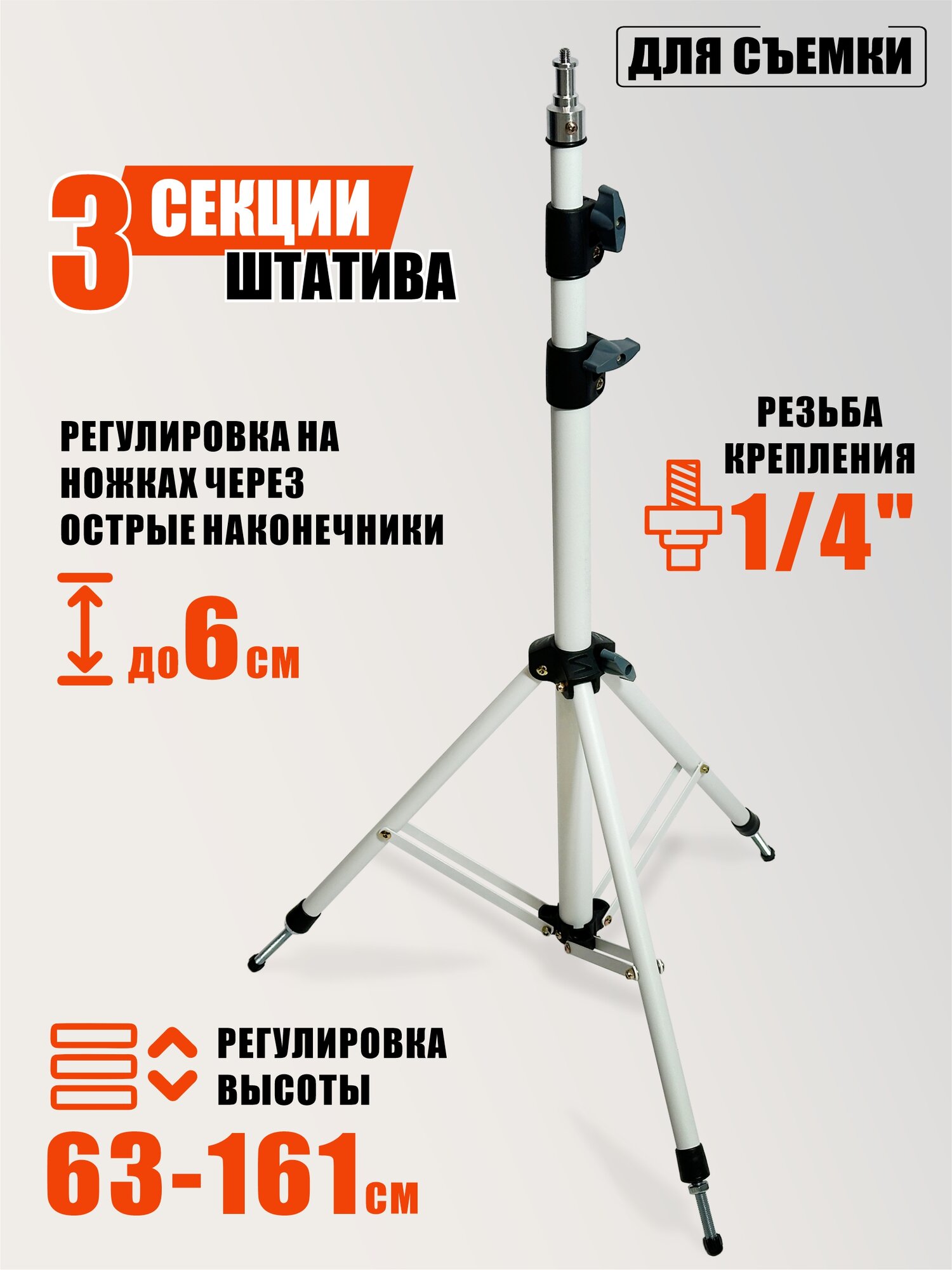 Напольный штатив для съемки с регулировкой положения, резьба 1/4