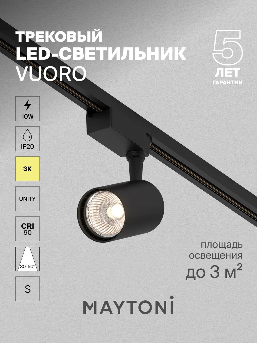 Трековый светильник Maytoni Technical TR003-1-10W3K-M-B, 220-240 В, IP20,