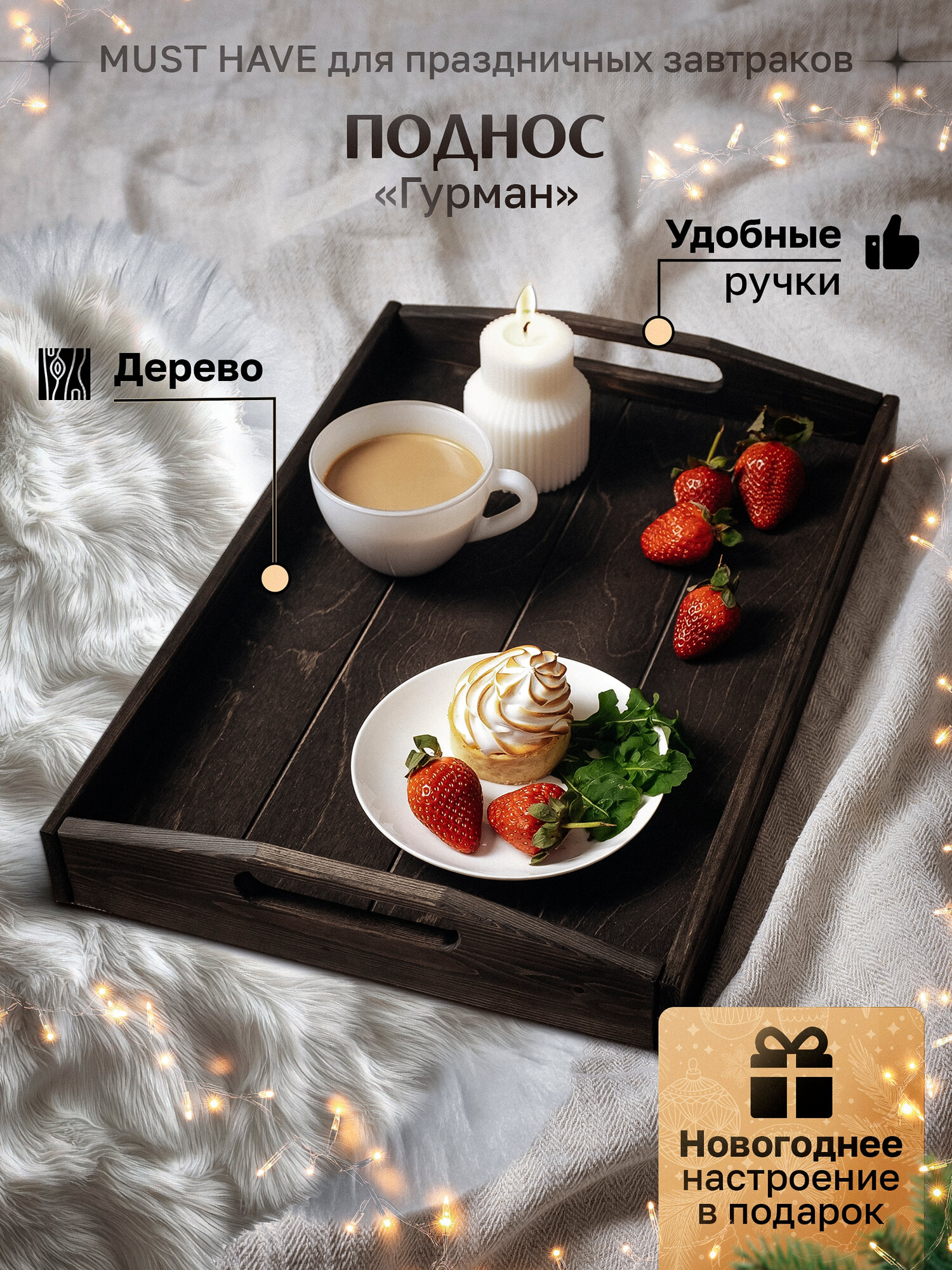 Поднос Гурман деревянный с ручками для завтрака, 44*6.5*30.4 см