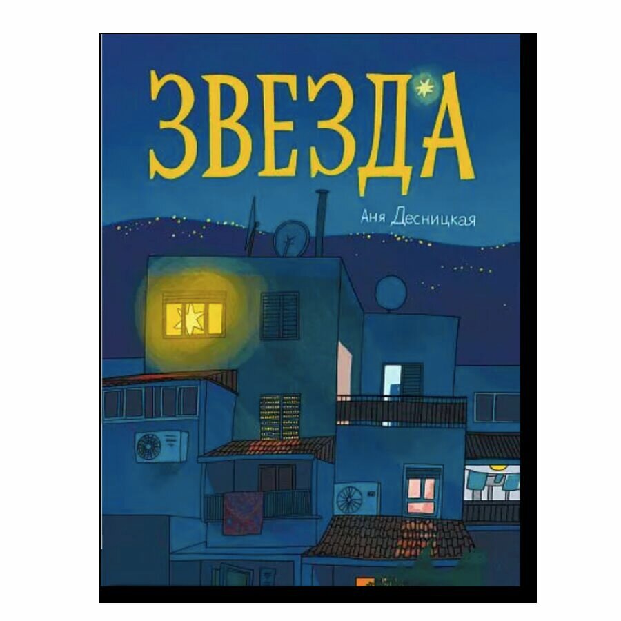 Звезда