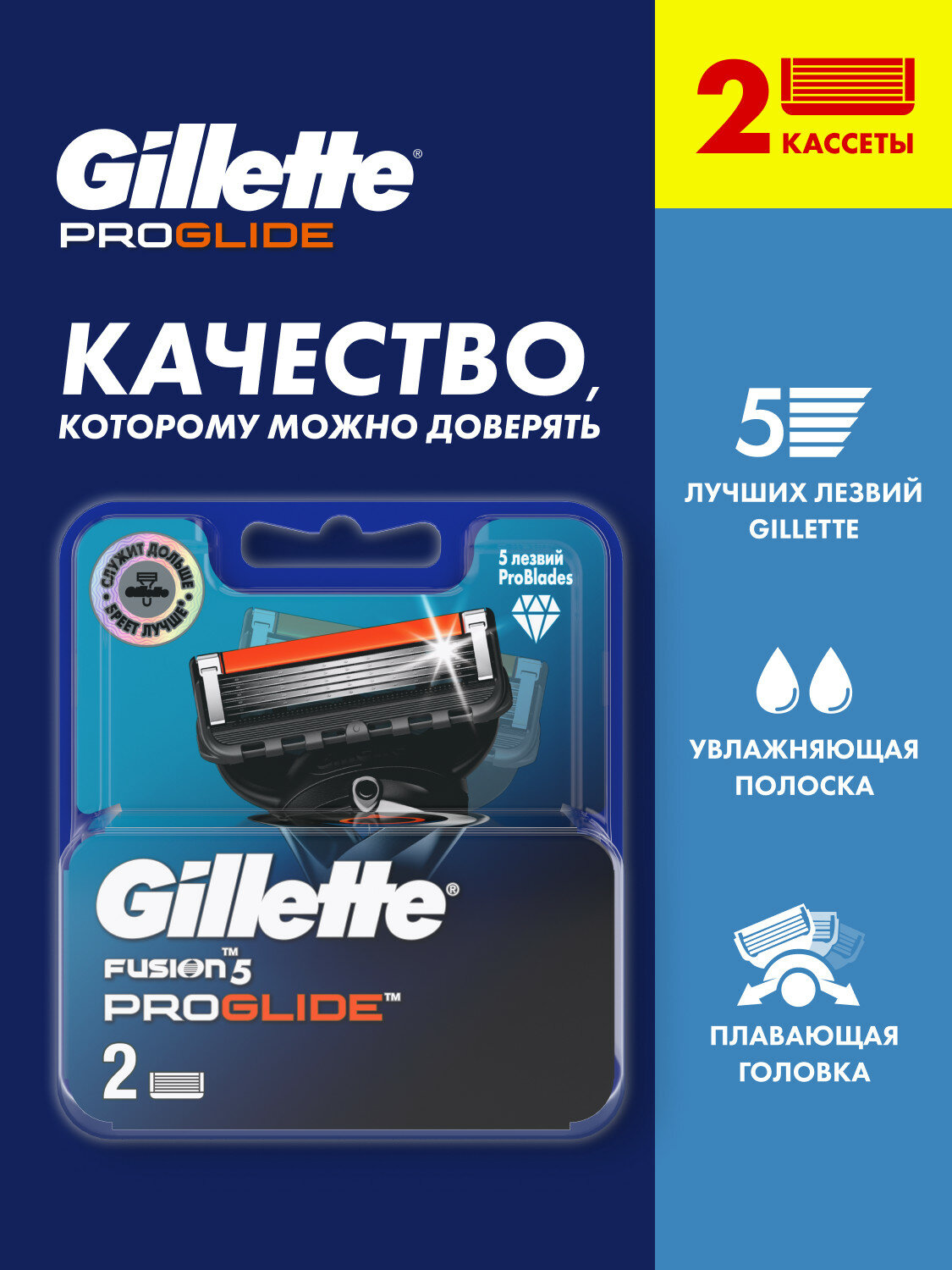 GILLETTE Fusion 5 ProGlide Сменные кассеты для бритья с 5 лезвиями, мужские, 2 шт