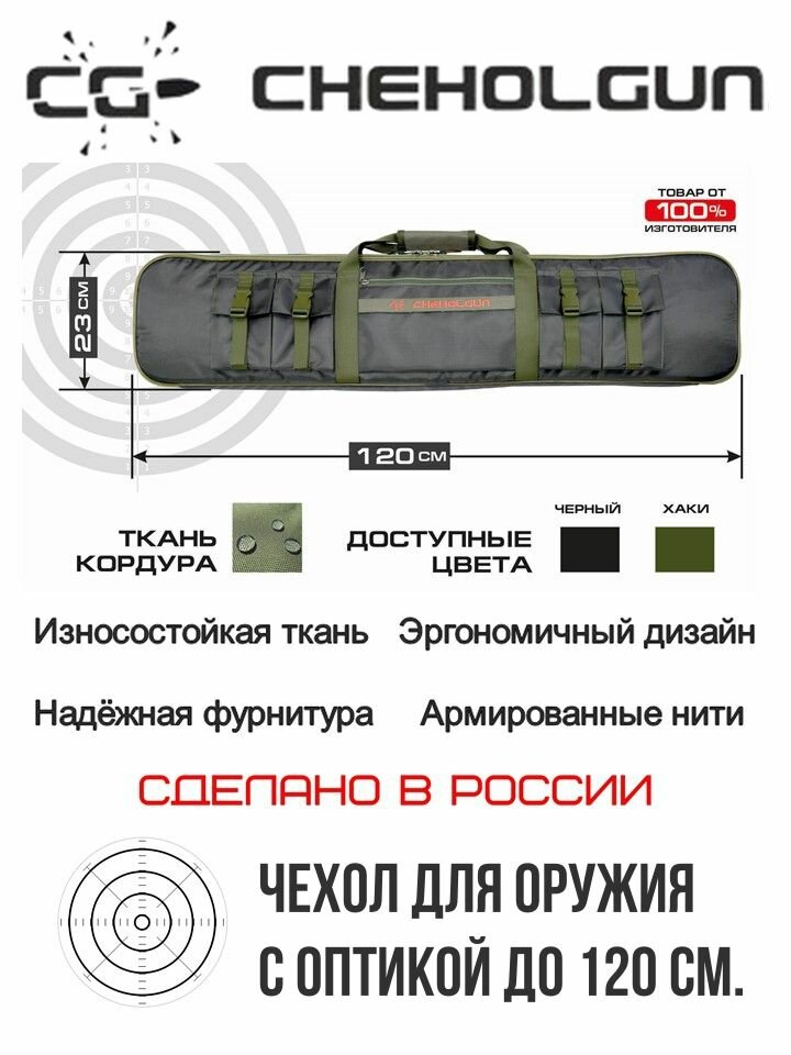 Чехол для ружья до 120см с оптикой и без, ткань кордура от CHEHOLGUN