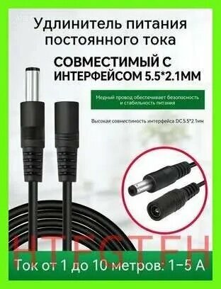 Удлинитель кабеля DC 5.5 x 2.1 мм/DC 5.5 x 2.1 мм, 10 м, черный