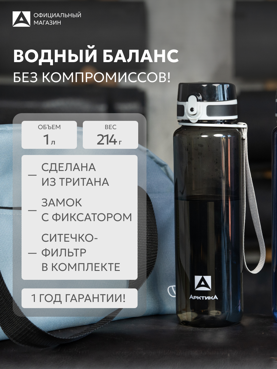 Бутылка для воды спортивная 1000 мл черная из тритана с фильтром