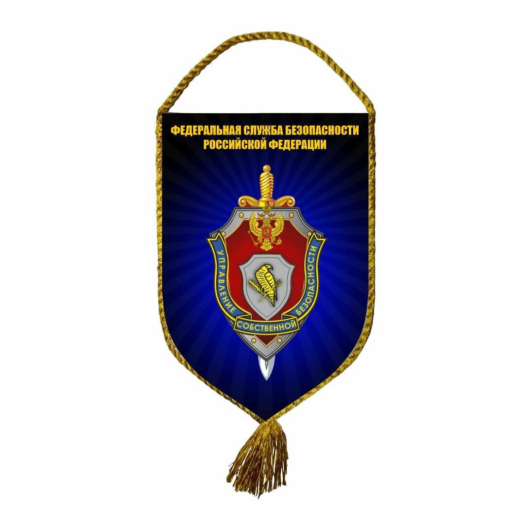 Вымпел коллекционный УСБ ФСБ России