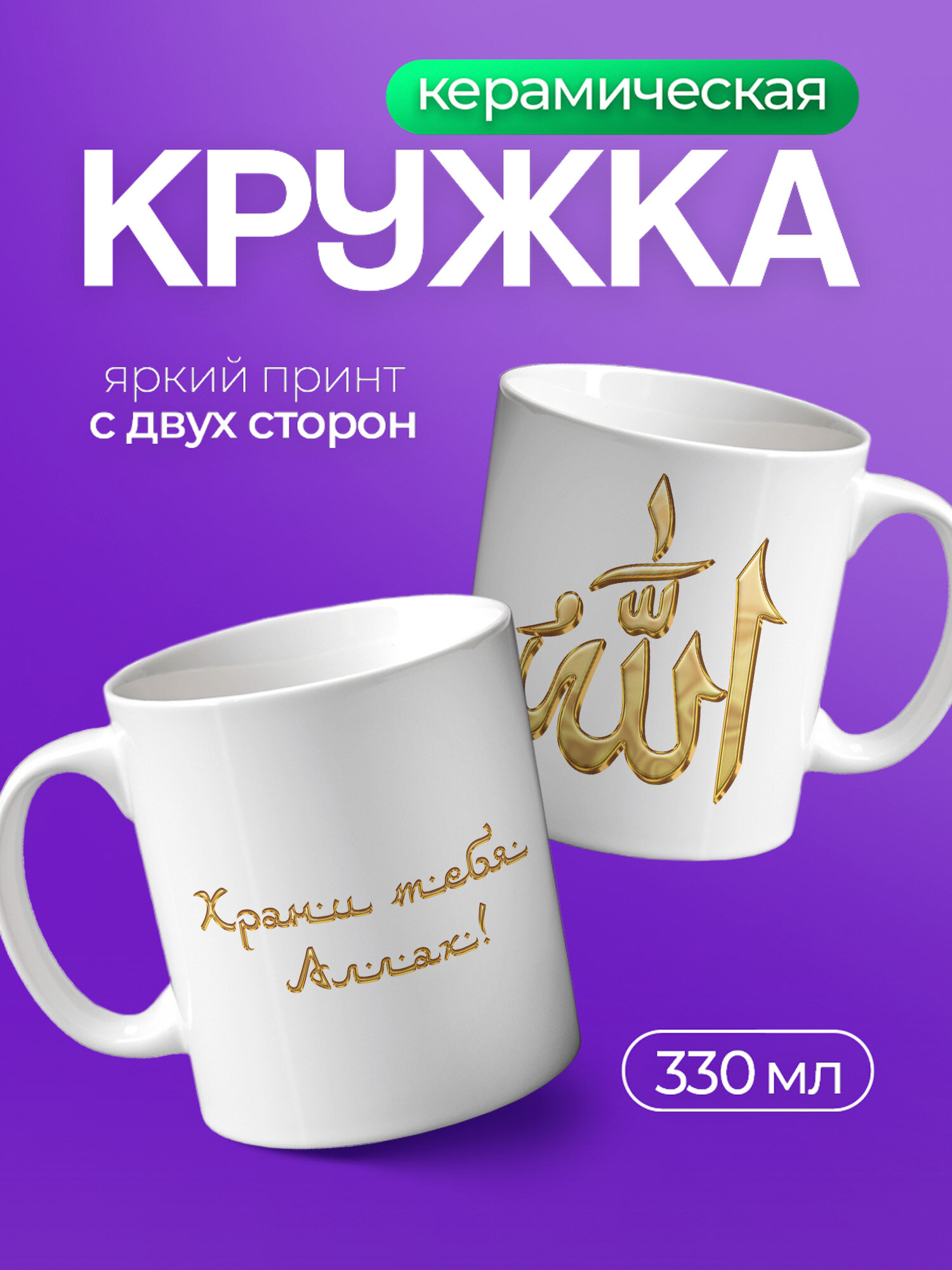 Кружка PNP NARD "Рамадан золото", керамика, использование в СВЧ, белый