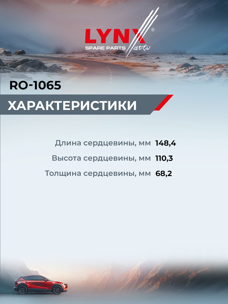 Радиатор масляный для RENAULT KOLEOS, MASTER, TRAFIC / OPEL MOVANO, VIVARO / LYNXauto RO-1065 — фото 1