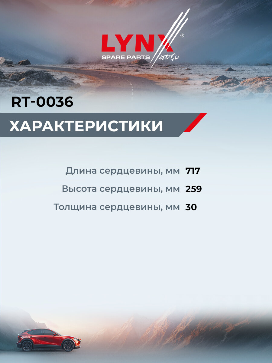 Радиатор интеркулера для VOLKSWAGEN LT 28-35, LT 28-46 / MERCEDES-BENZ SPRINTER / LYNXauto RT-0036 — фото 1