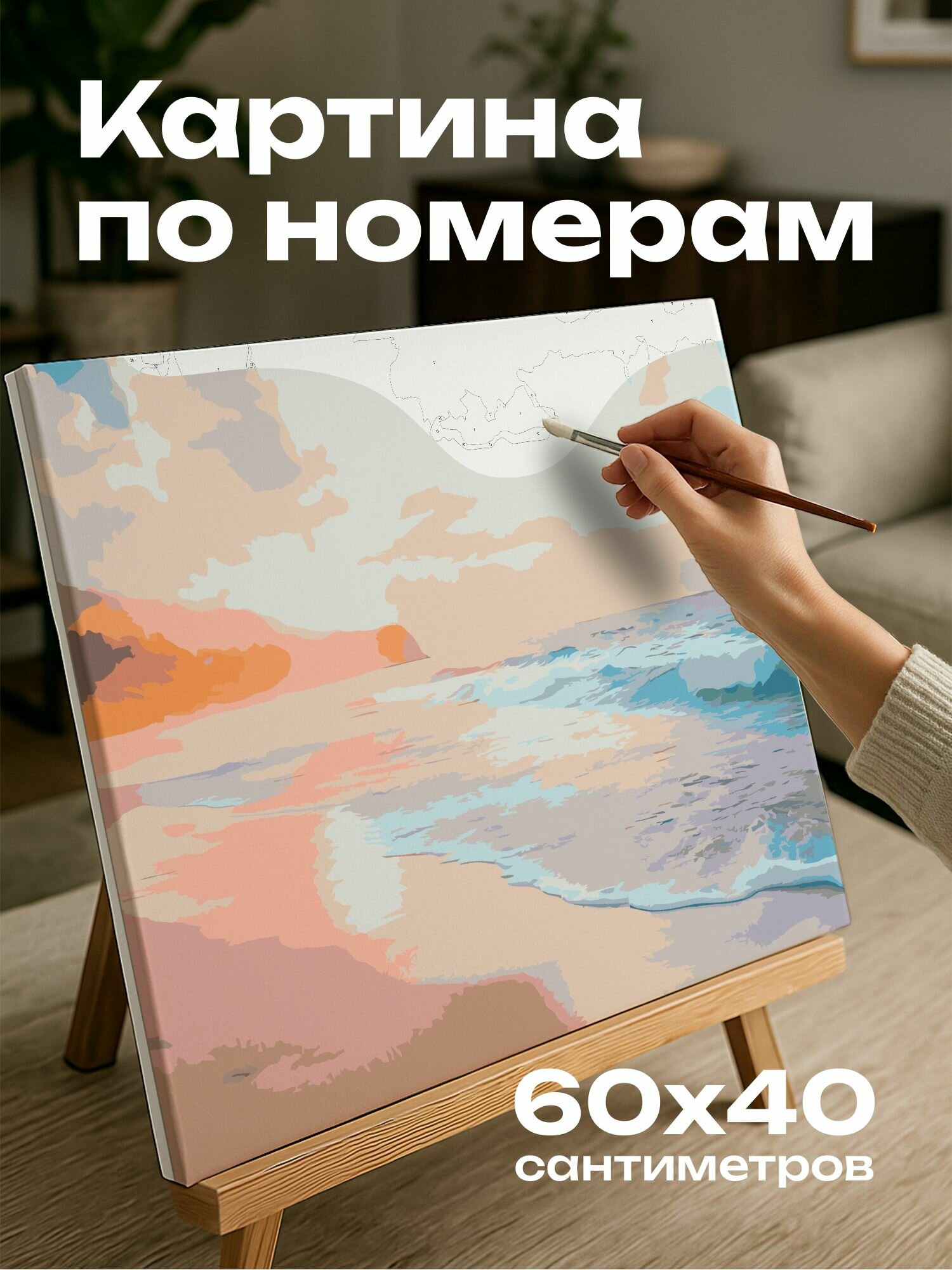 Картина по номерам 60x40 см, закат, пляж, акварель, мечтательный, пастельные тона, релаксация, спокойствие