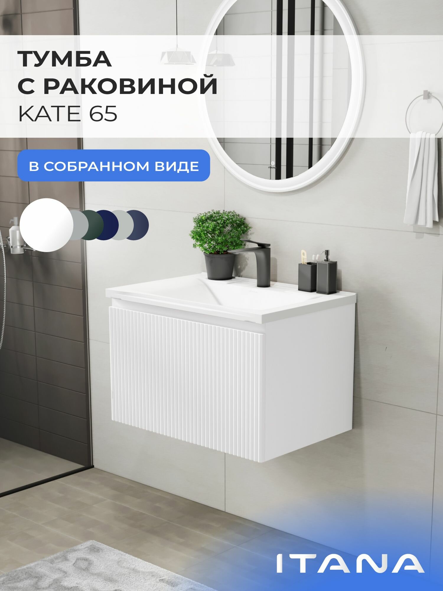 Тумба c раковиной подвесная в ванную, тумба для ванной Итана Kate 65 642х442х440 Бланж