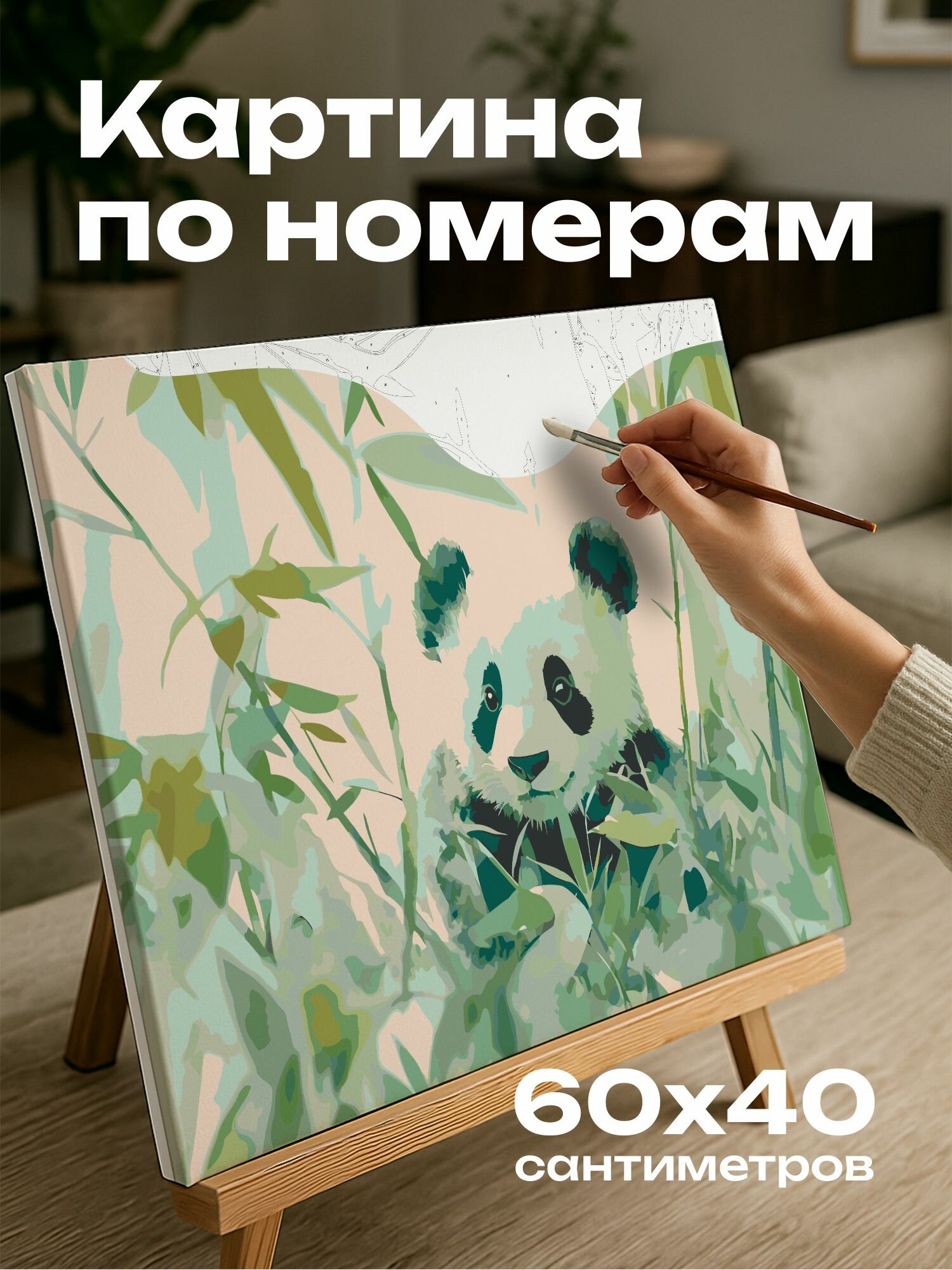 Картина по номерам 60x40 см, Панда, бамбук, акварель, иллюстрация, мягкие краски, нежные мазки, естественная среда, уют