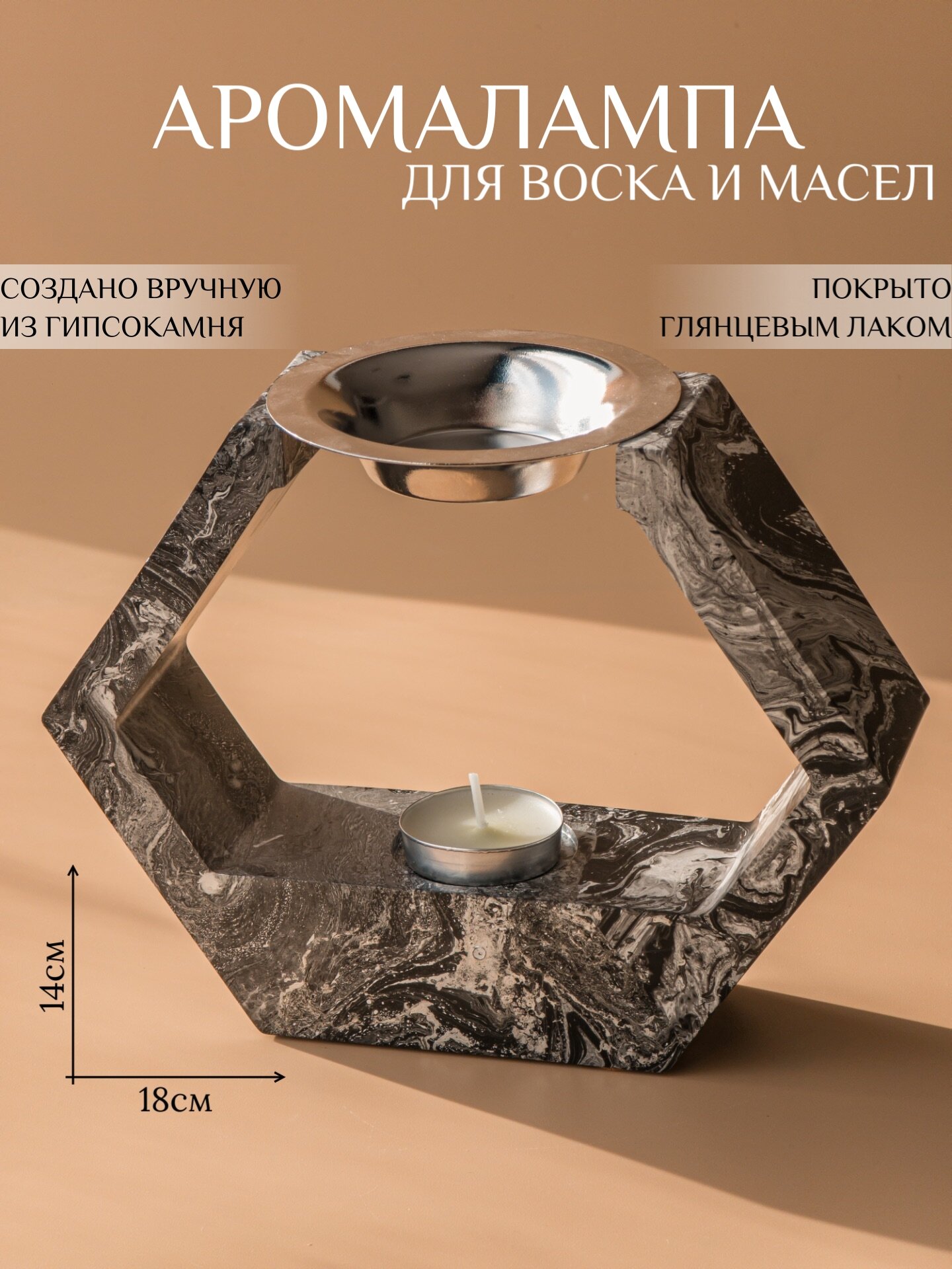 Аромалампа для воска и масел со съемной чашей, 14х18см, цвет черный мрамор