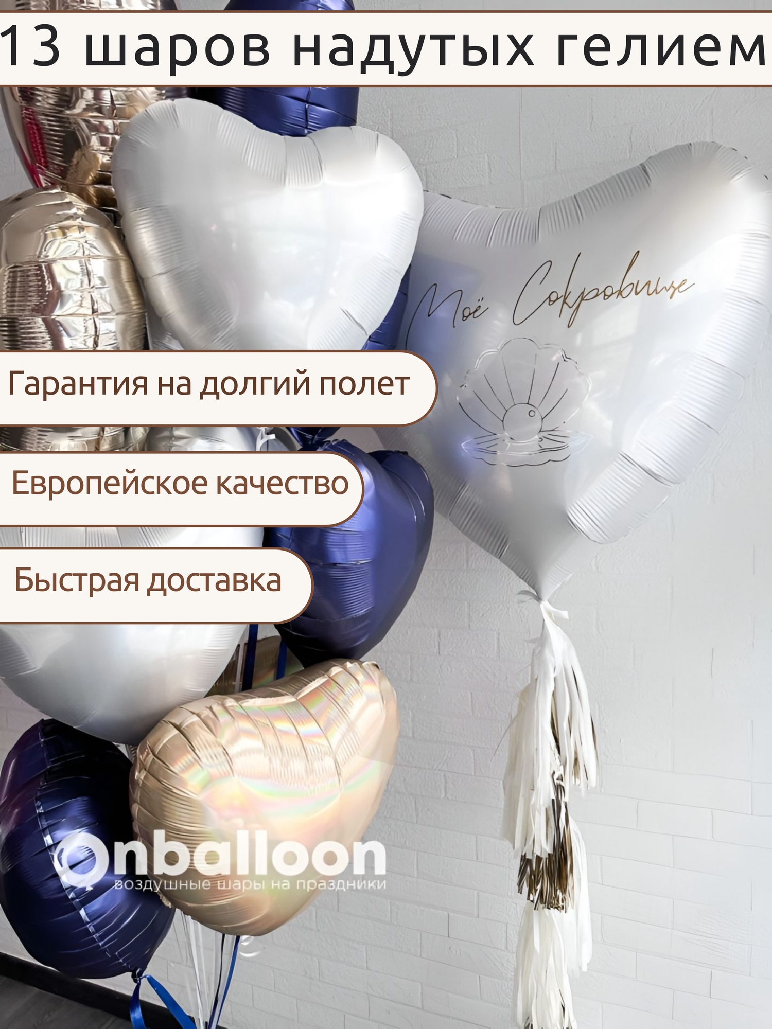 Набор воздушных шаров с гелием "Ассорти сердец" 13 шаров фольгированных