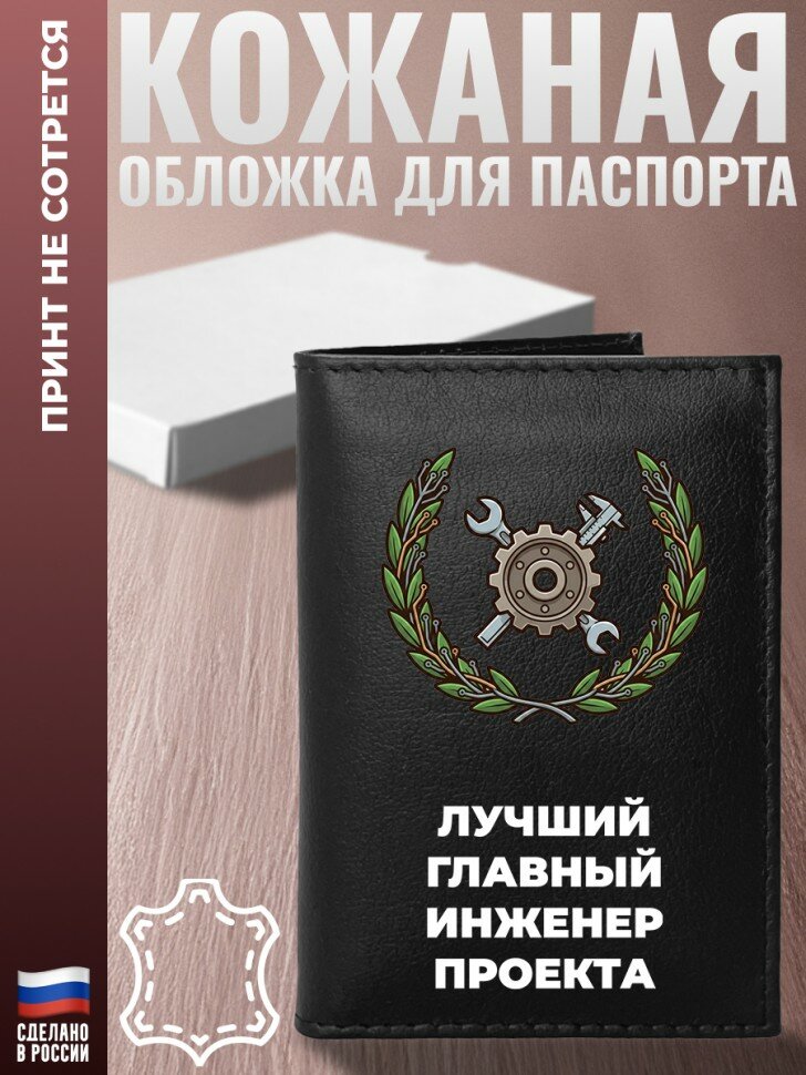 Обложка для паспорта