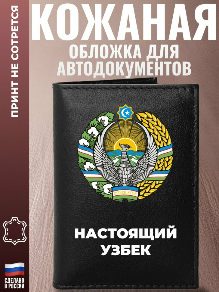 Обложка для автодокументов