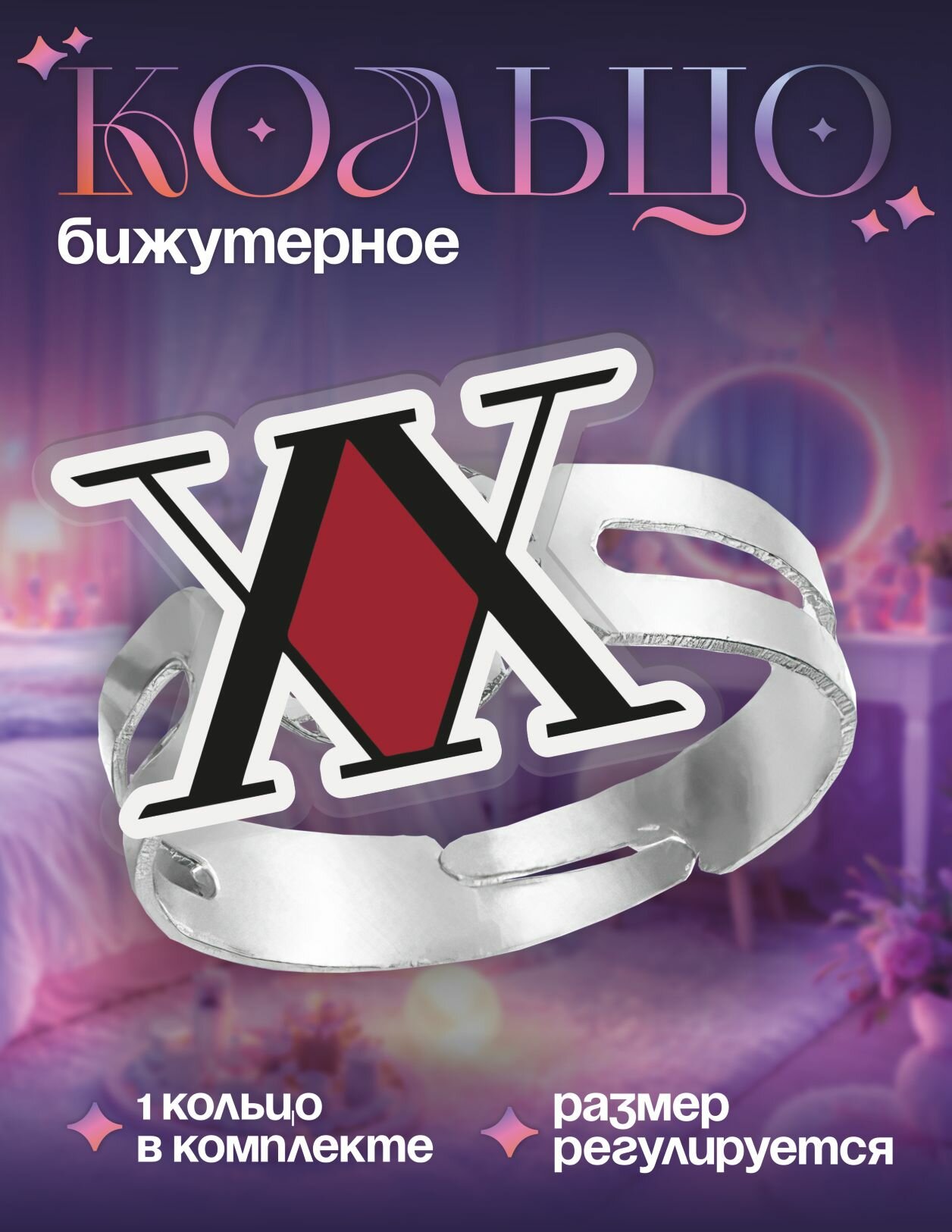 Кольцо