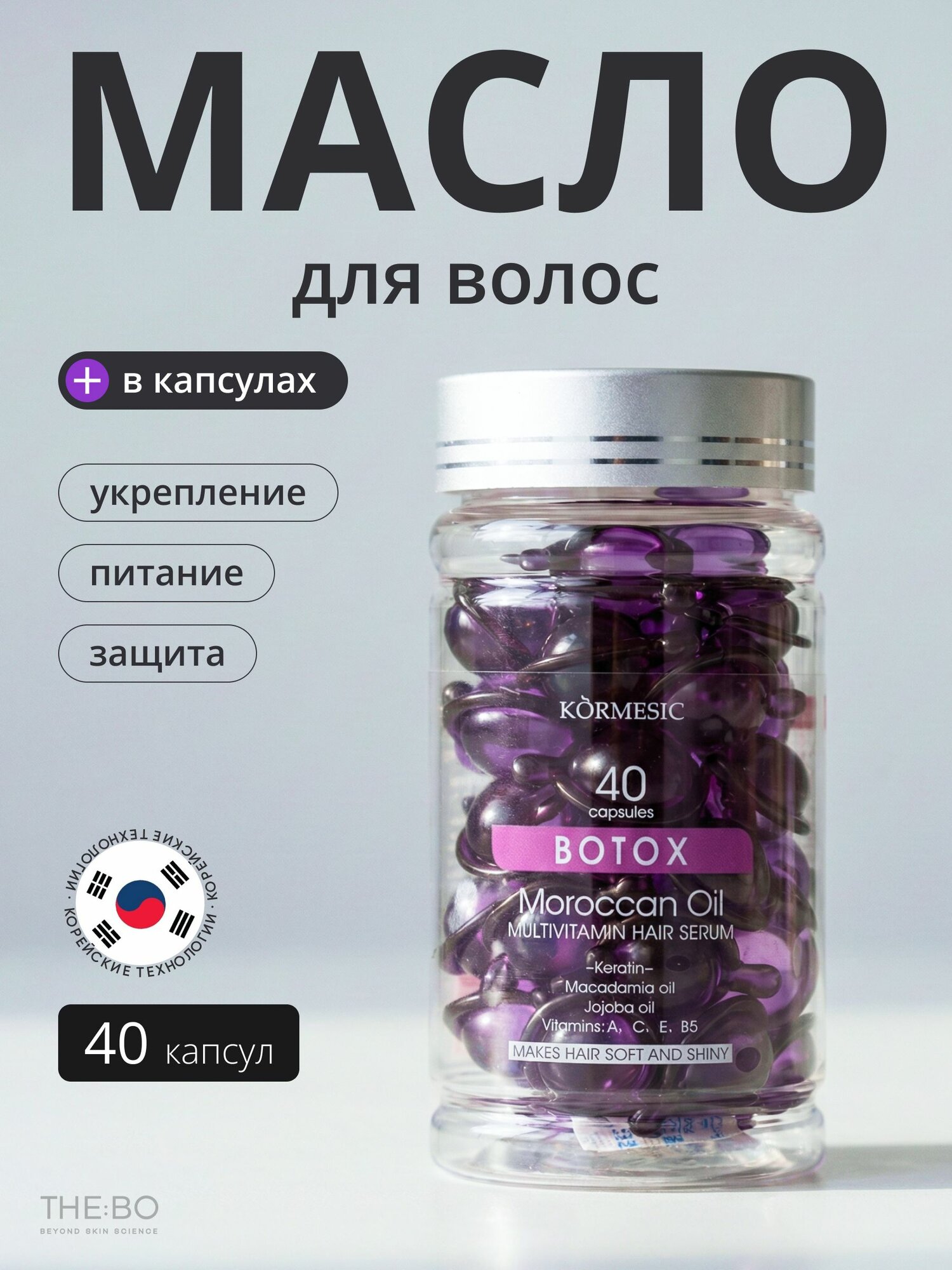 Масло для волос в капсулах для защиты и регенерации, с кератином и витамином C 40 шт