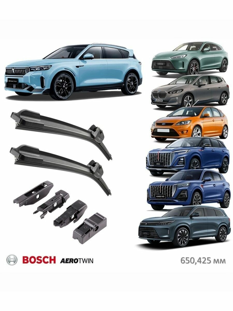 Щетки стекл-ля BOSCH 650/425мм Voyah Free