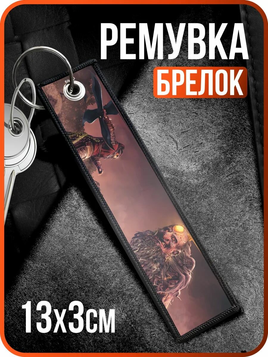 Брелок