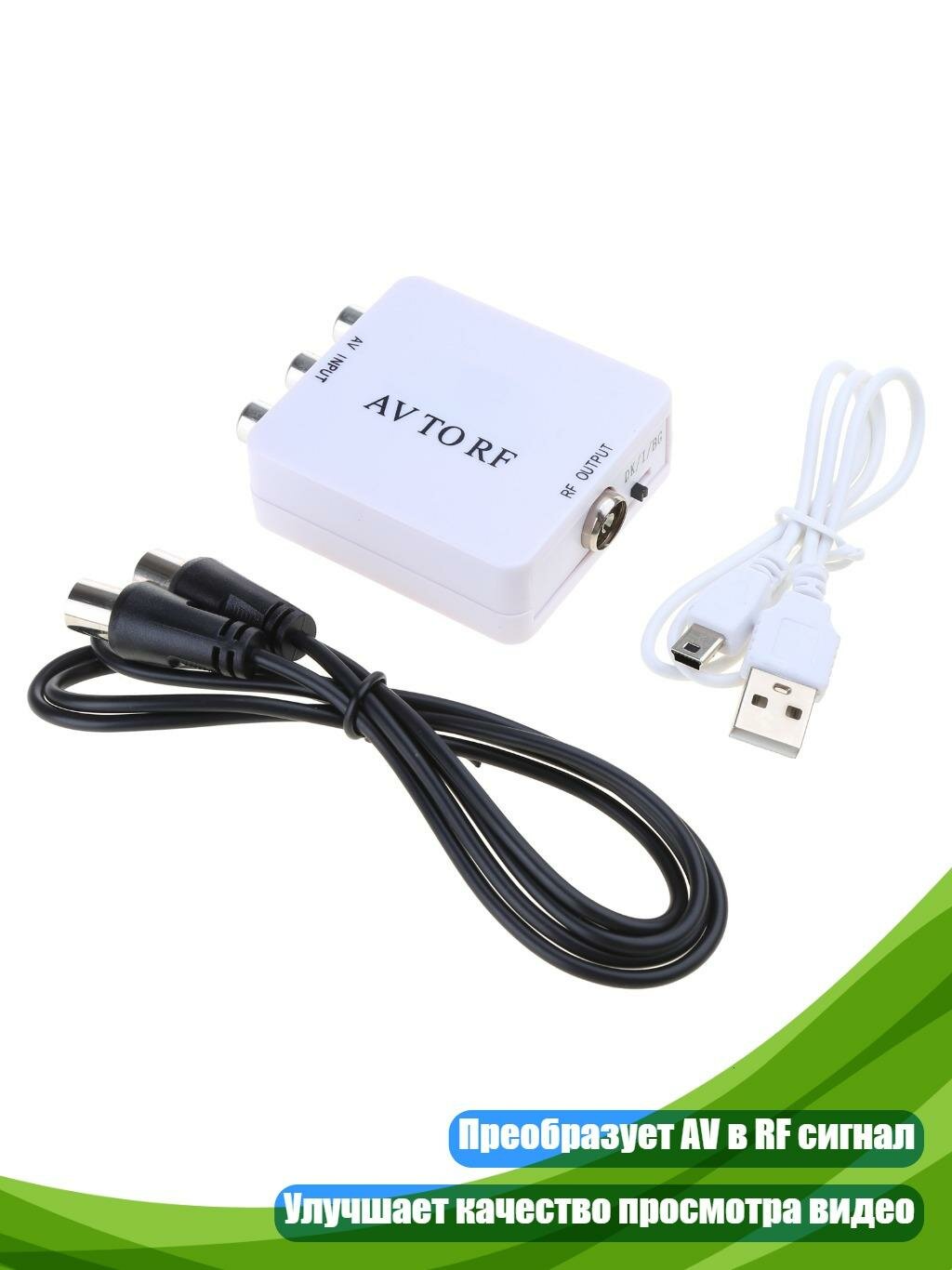 AV-RF-конвертер