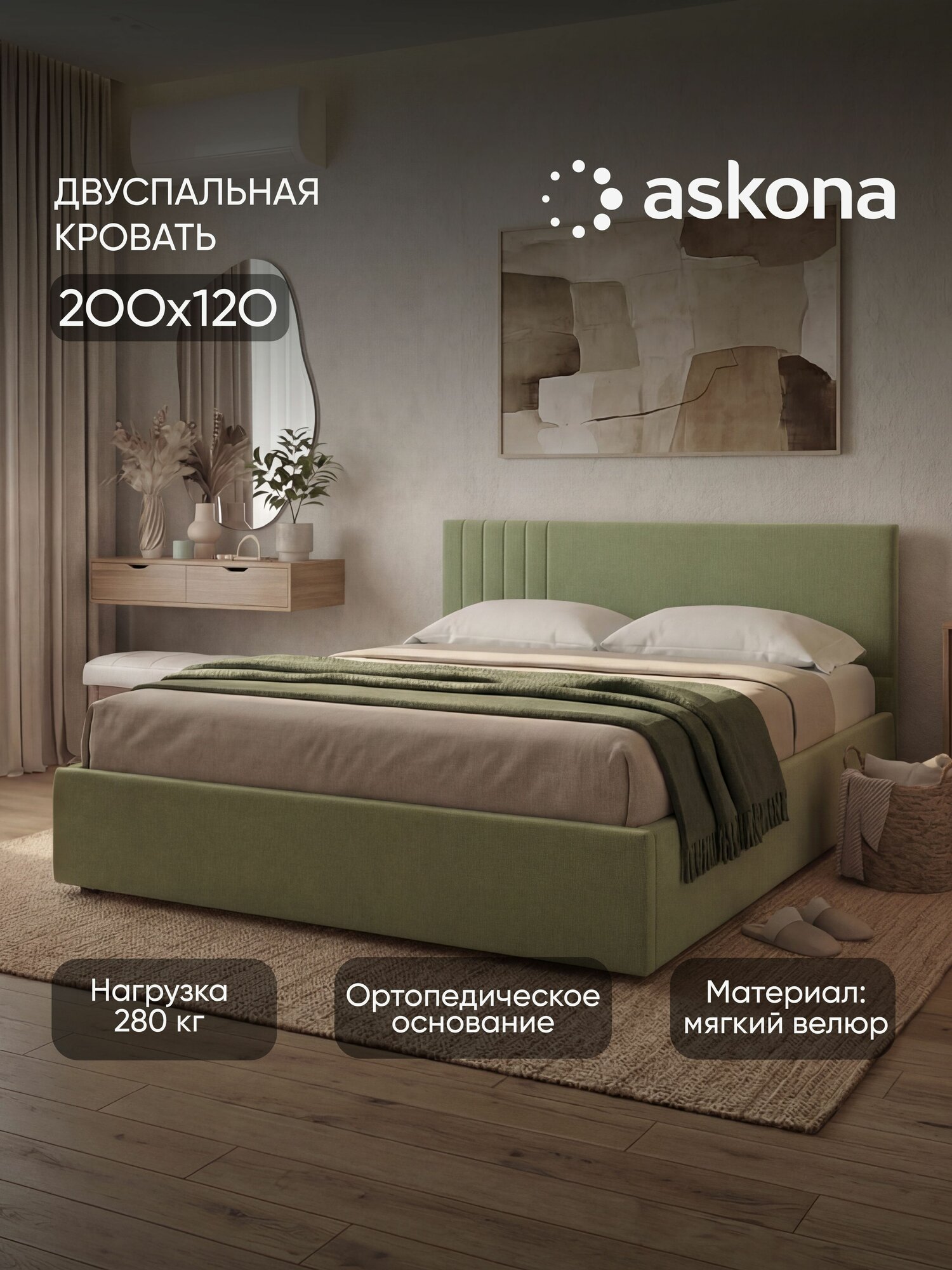 Кровать Askona (Аскона) Dream (Дрим) Тк. Velutto 69 120x200