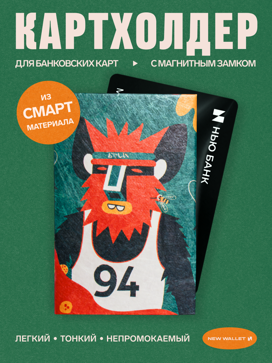 Картхолдер