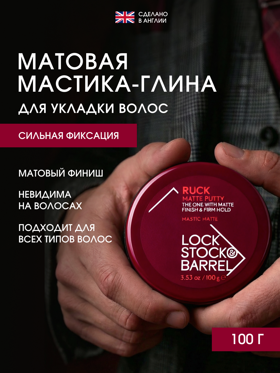 Матовая мастика для создания массы LS&B Ruck Matte Putty, 100 гр