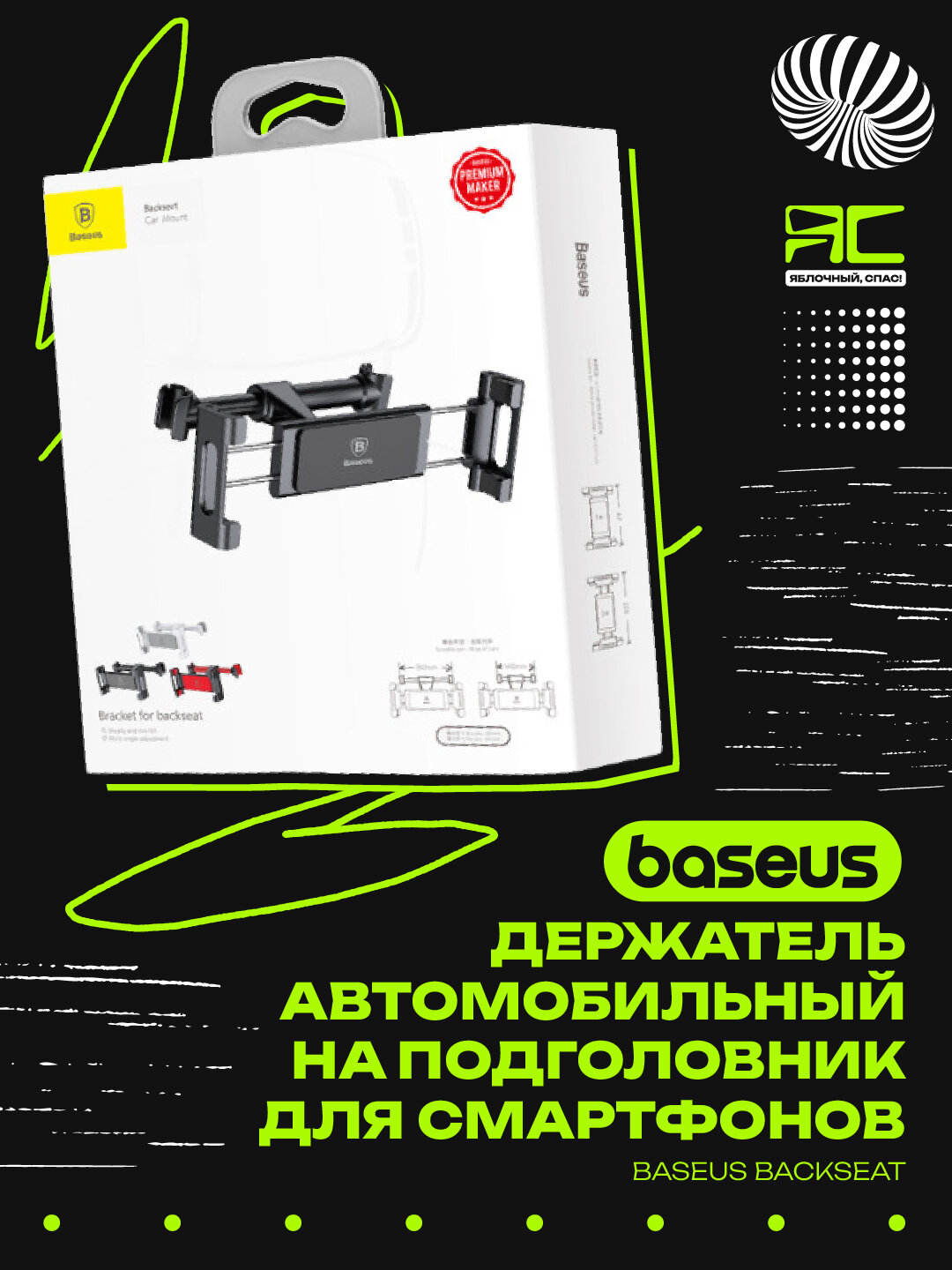 Держатель автомобильный Baseus на подголовник для смартфонов Baseus Backseat (Черный)