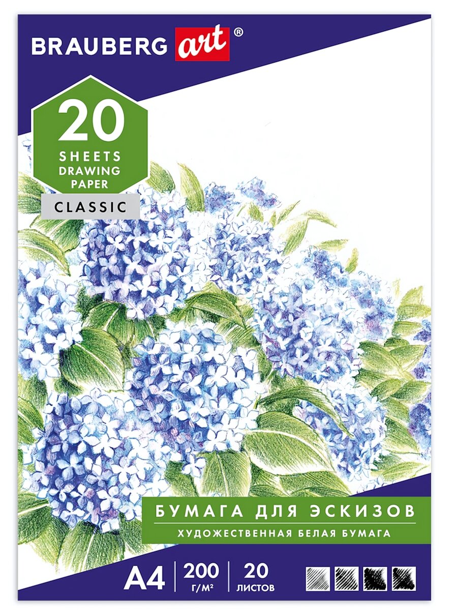 Папка для рисования а4 20 листов 200 г/м2, гладкая бумага BRAUBERG "Сирень"
