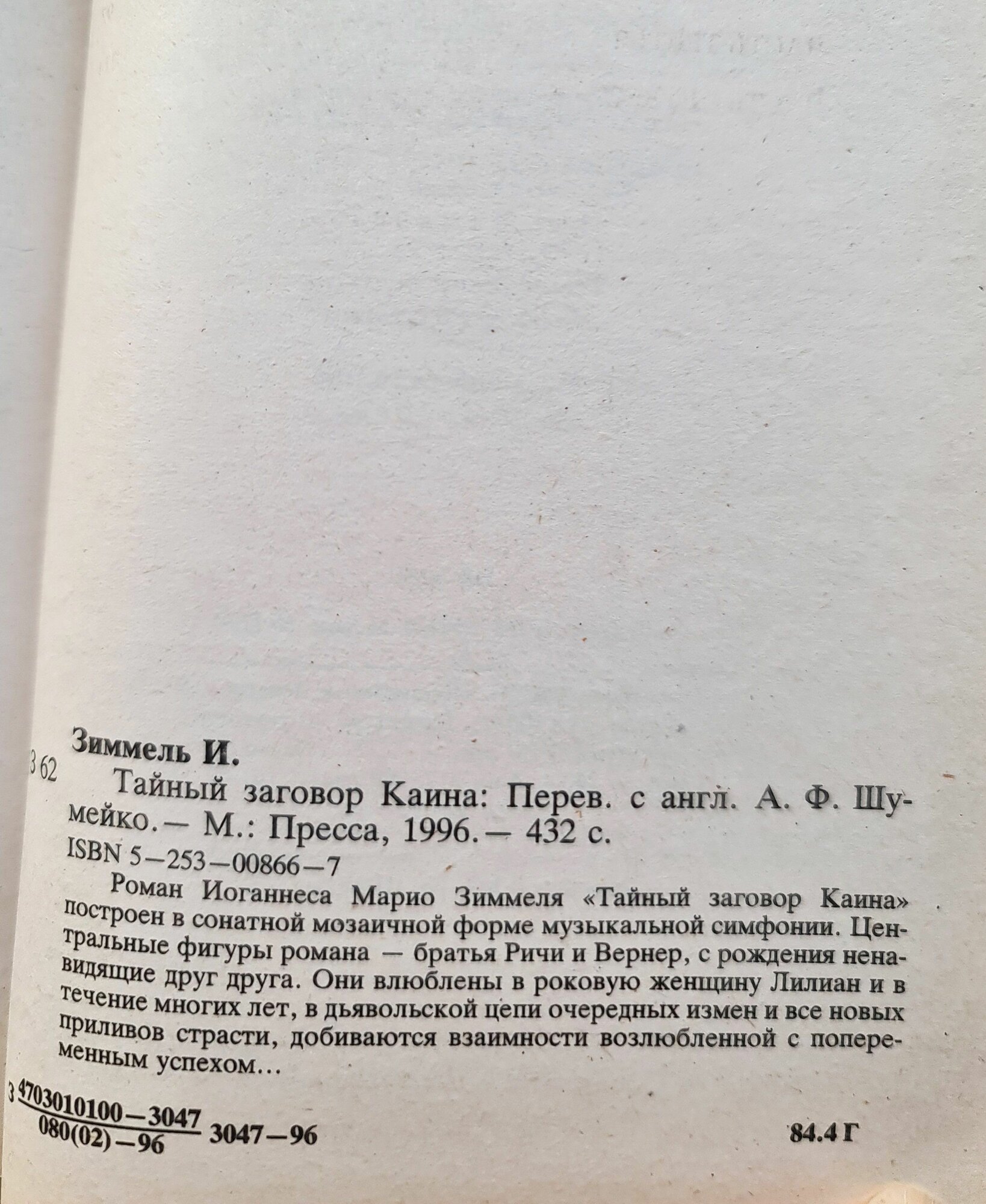 Тайный заговор Каина — фото 1