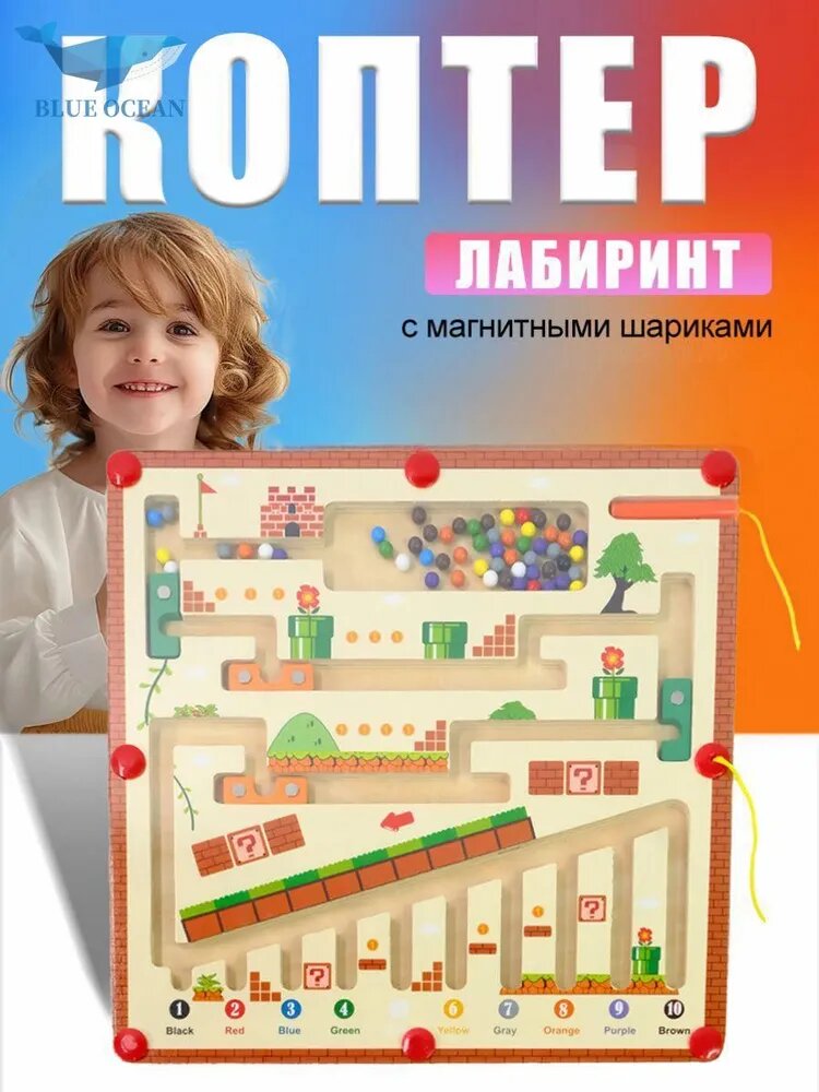 Лабиринт игрушечный