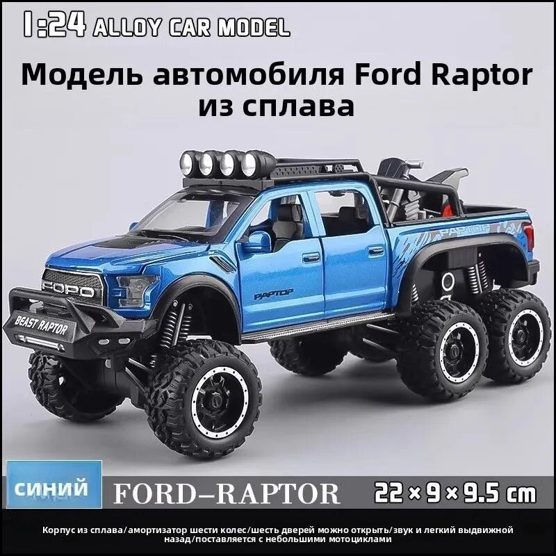 Машинка Форд Раптор с дымом. Металлическая модель автомобиля Ford Raptor внедорожник 6х6 /21см. Инерционная игрушка машина 1:24