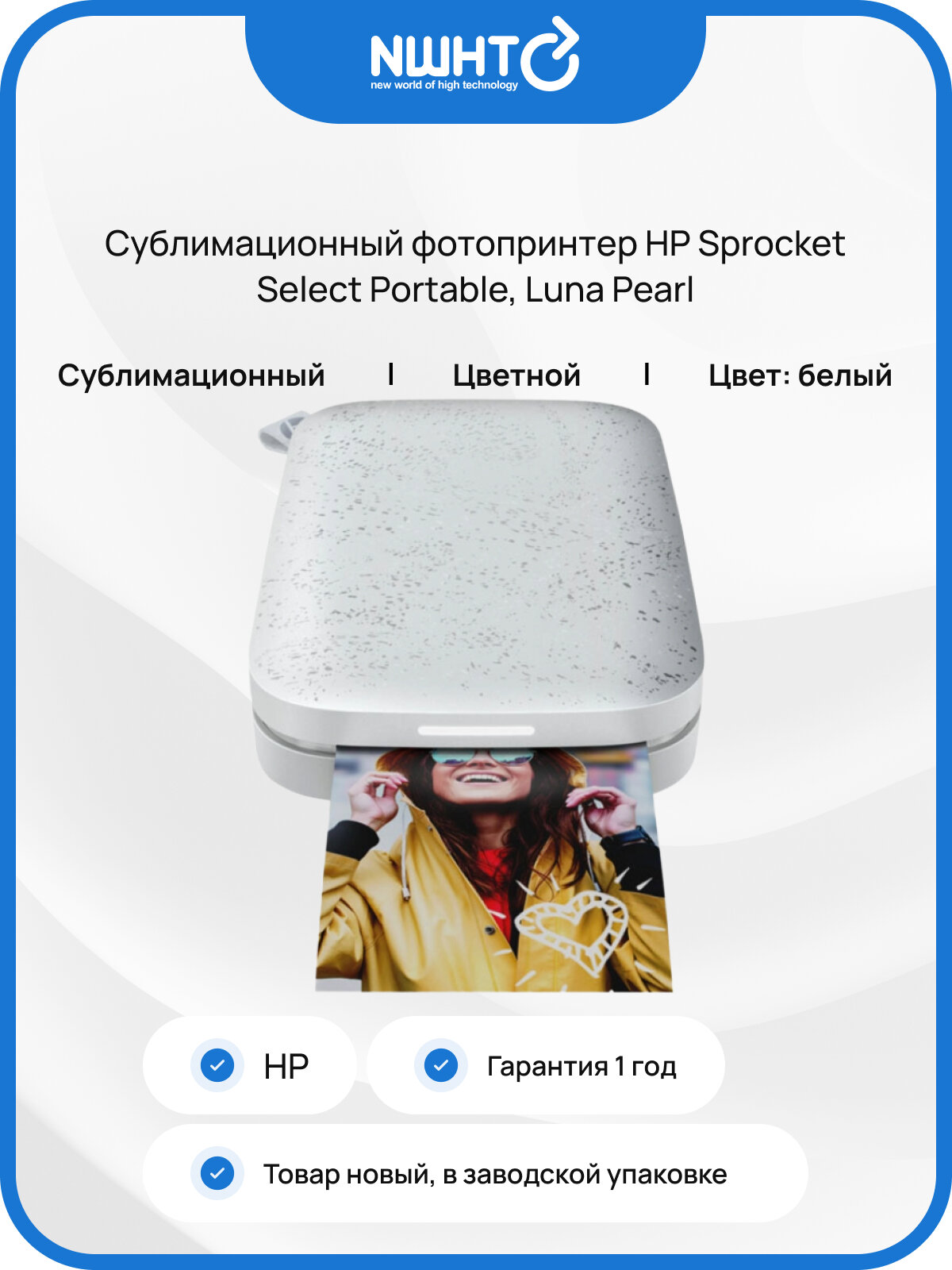 Сублимационный фотопринтер HP Sprocket Portable, Luna Pearl, портативный
