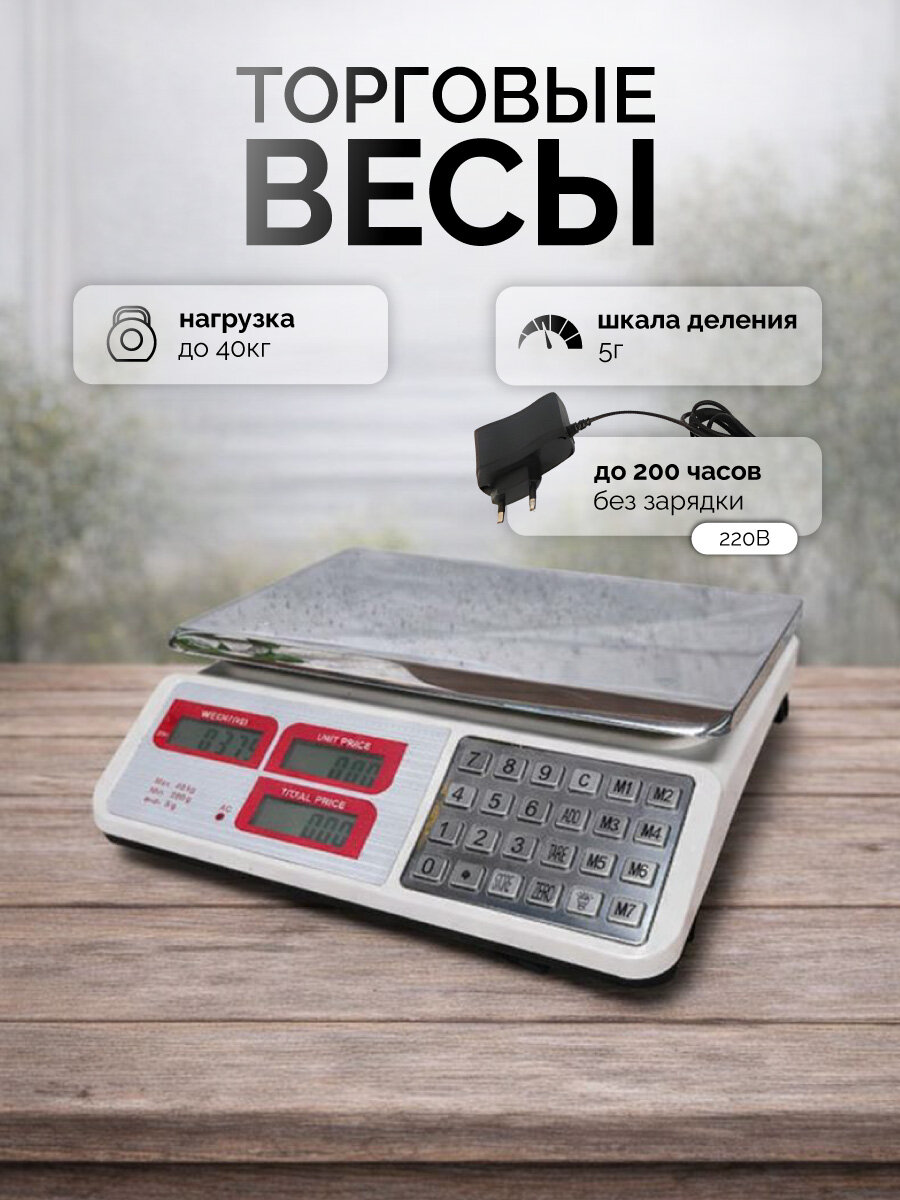 Весы торговые настольные электронные с калькулятором до 40 кг,