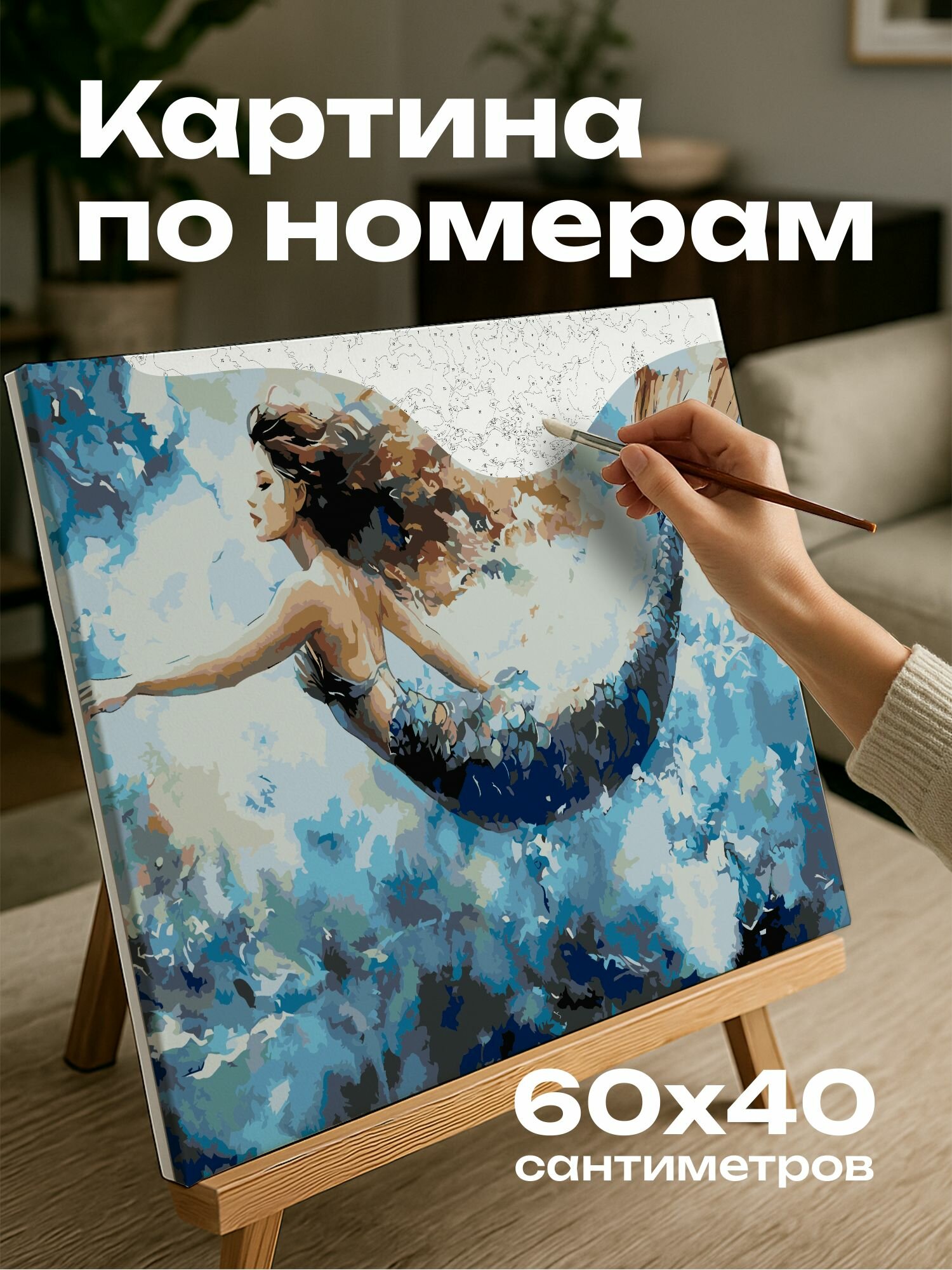 Картина по номерам 60x40 см, Русалка, акварель, иллюстрация, волосы, хвост, воды, лагуна, кристальная, безмятежная