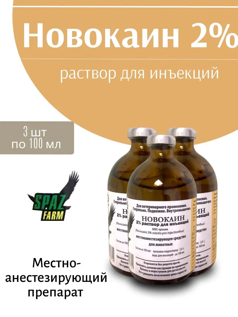 Комплект Новокаин 2% раствор для инъекций 100 мл 3 штуки