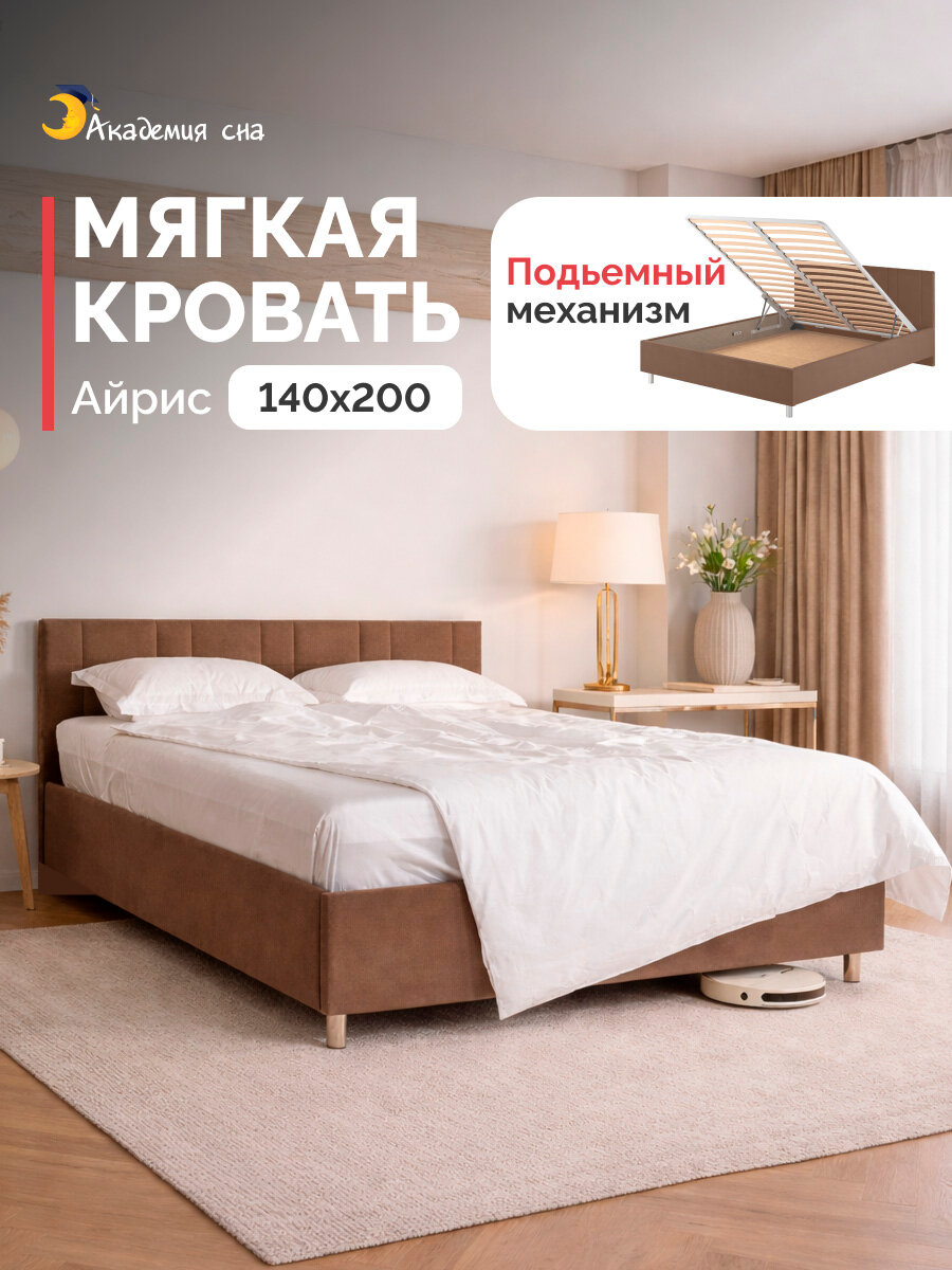 Кровать 140х200 с подъемным механизмом полутороспальная Академия сна Айрис Тк. Dumont 08